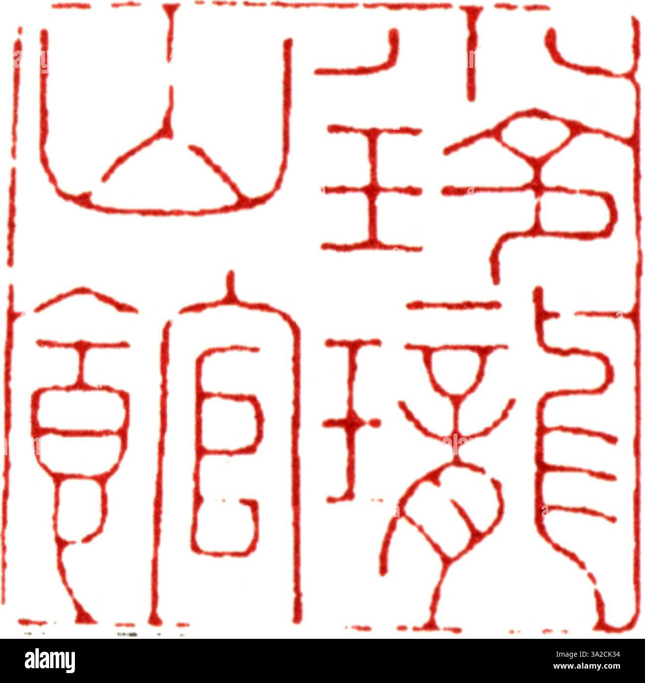 A Qing dynasty seal with Simplified Chinese inscriptions, demonstrating ...