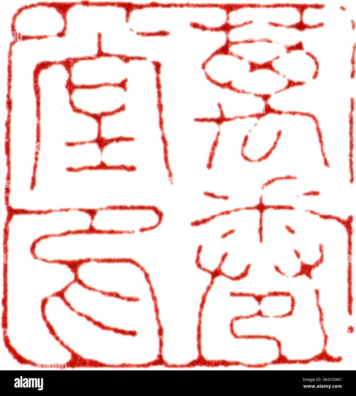 A seal from the Ming dynasty, inscribed with simplified Chinese ...
