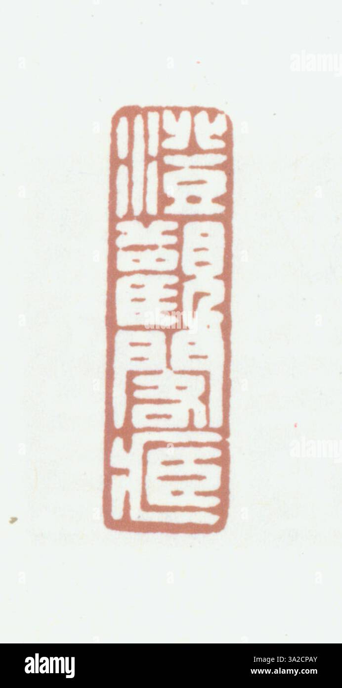 This Qing dynasty seal features intricate engravings of symbols and ...