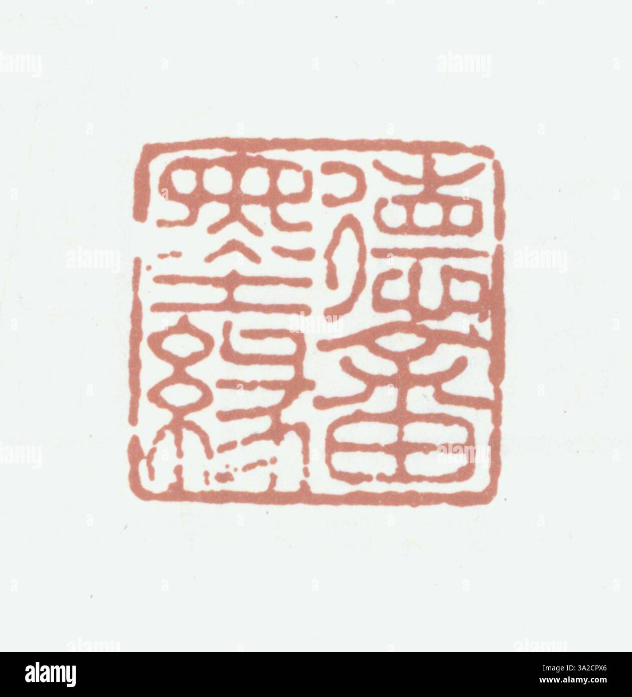 A Chinese seal featuring intricate engravings and symbolic characters ...