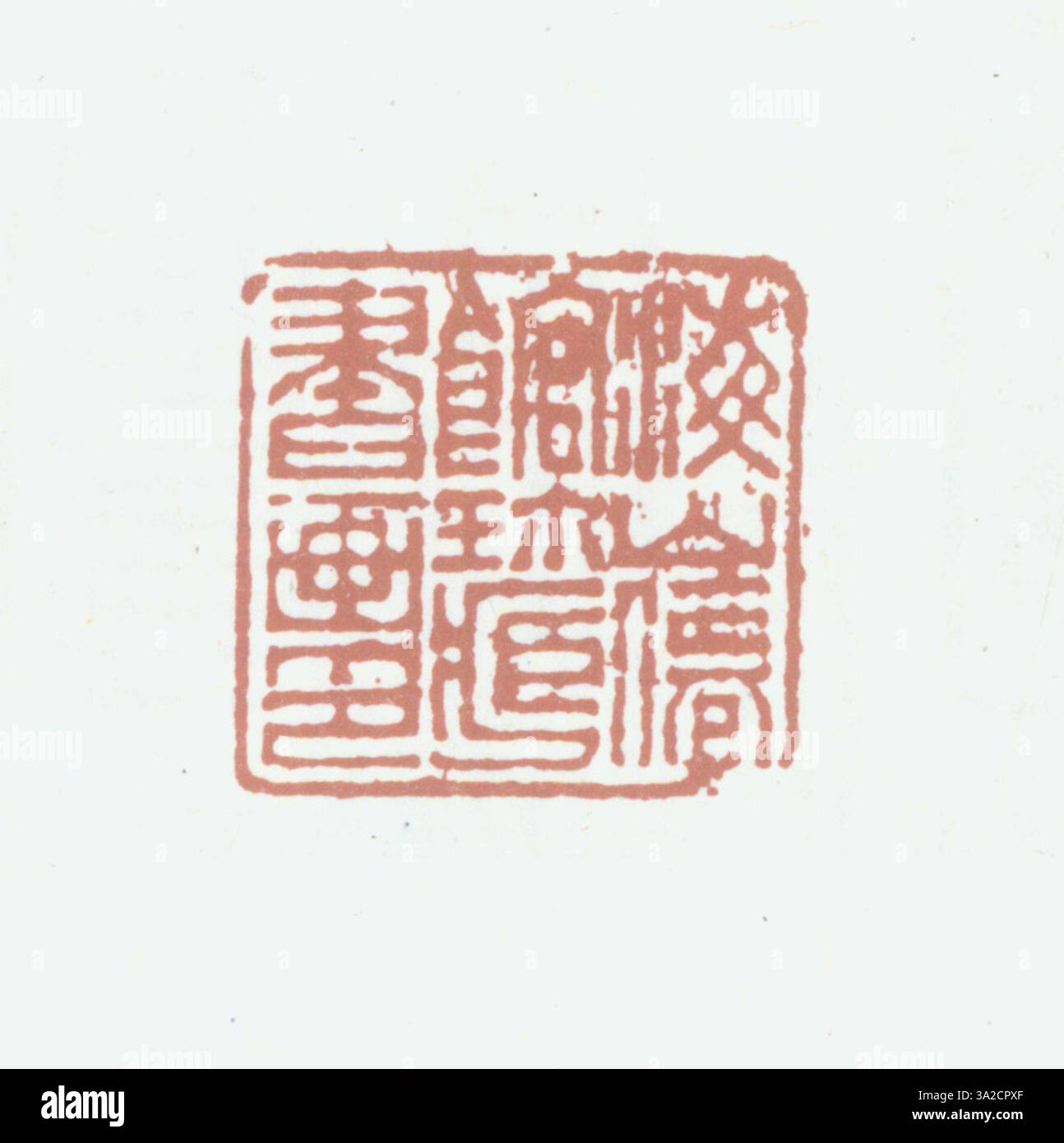 A traditional Chinese seal, engraved with characters and symbols that ...
