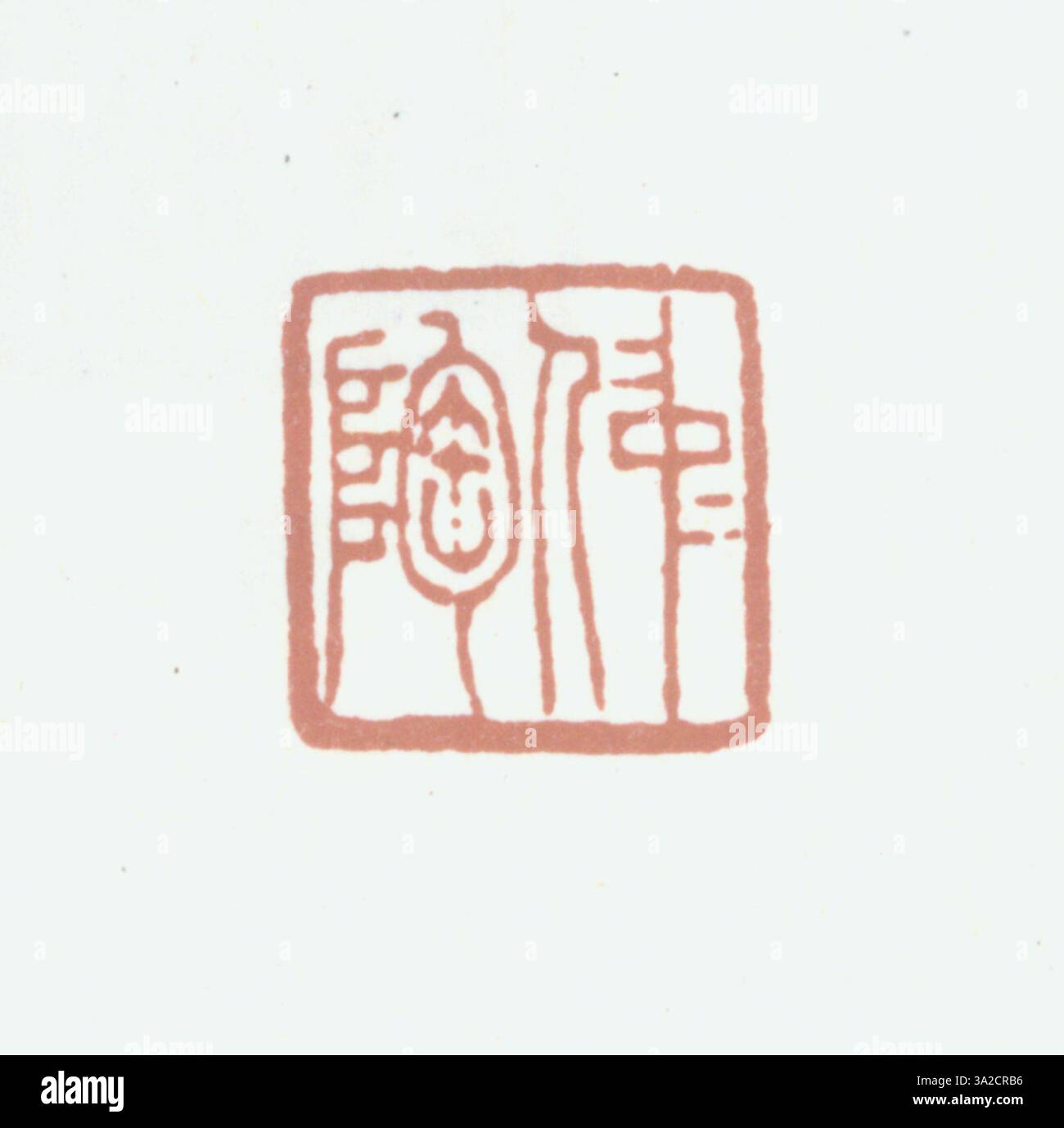 A Qing dynasty seal carved with Simplified Chinese characters ...