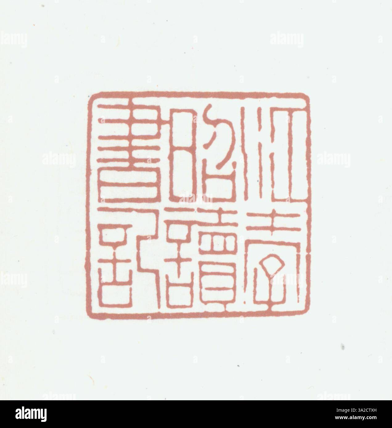 A Qing dynasty seal inscribed with Simplified Chinese characters ...