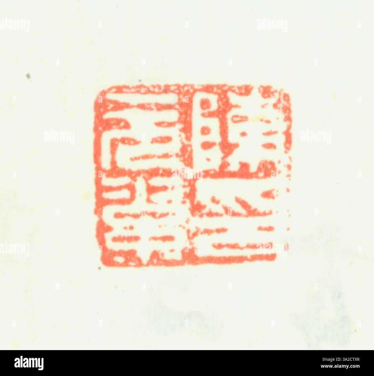 A seal from the Ming dynasty, inscribed with simplified Chinese ...