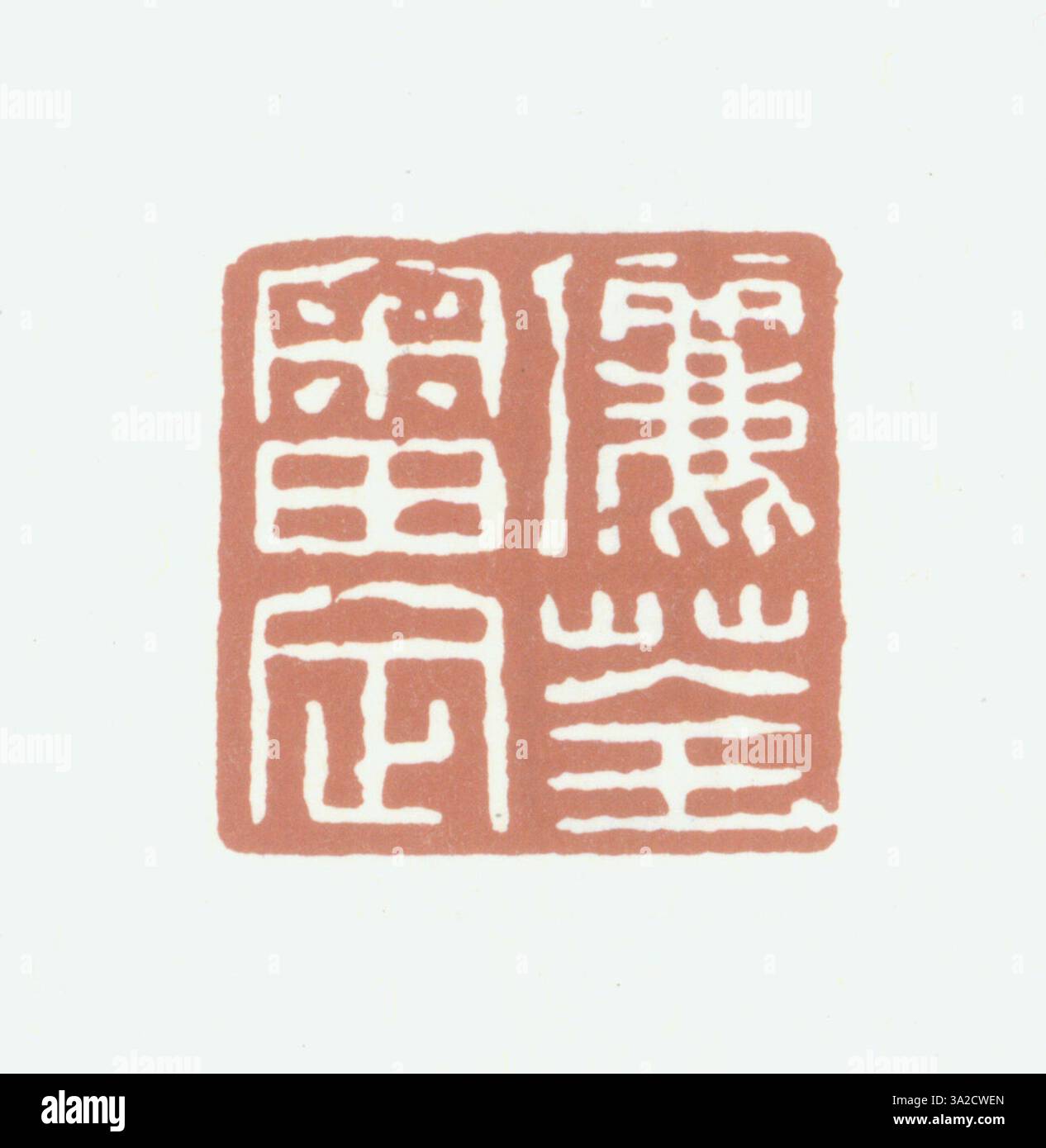 This Qing dynasty Chinese seal is engraved with detailed symbols and ...