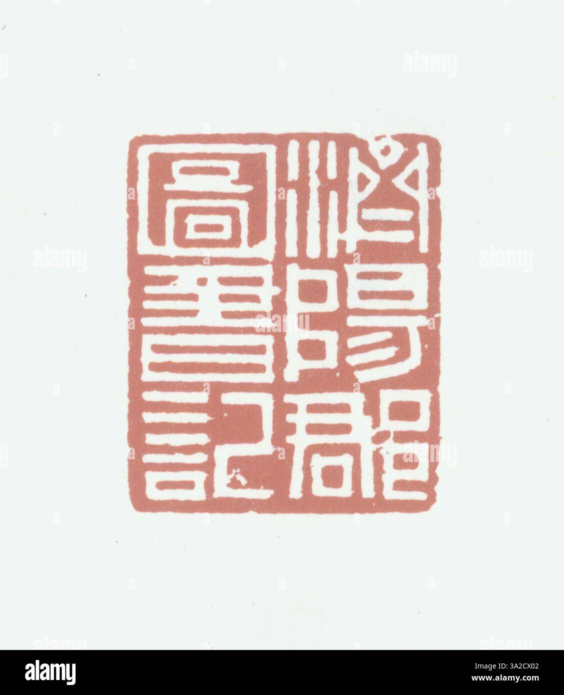 A Qing dynasty seal carved with Simplified Chinese characters ...