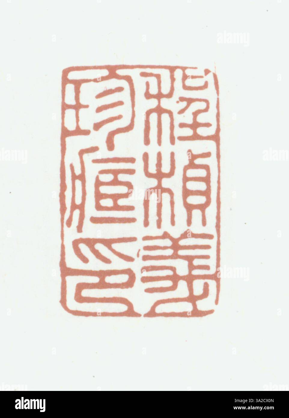 A Chinese seal from the Qing dynasty, engraved with simplified Chinese ...