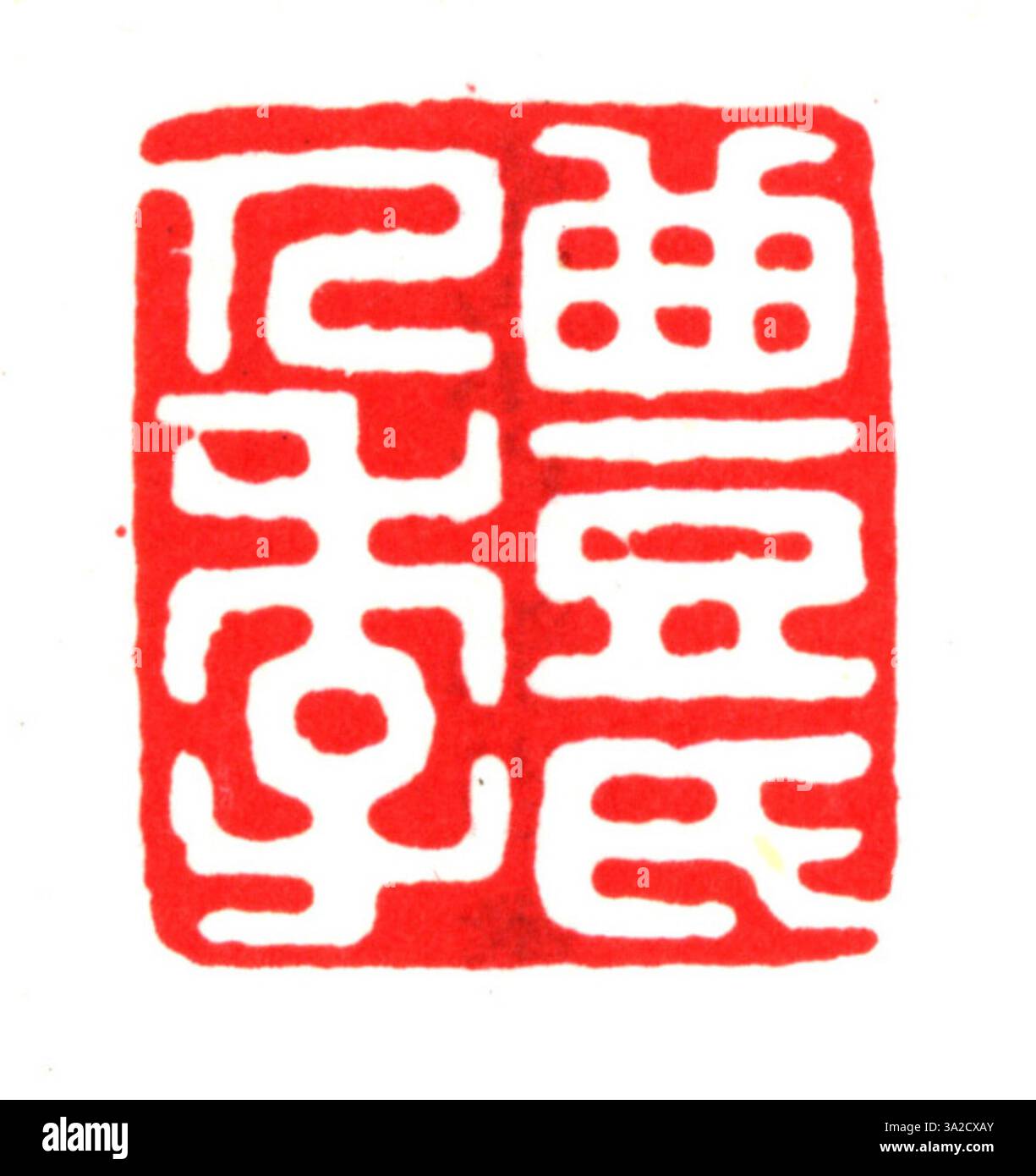 A Chinese seal from the Ming dynasty, engraved with simplified Chinese ...