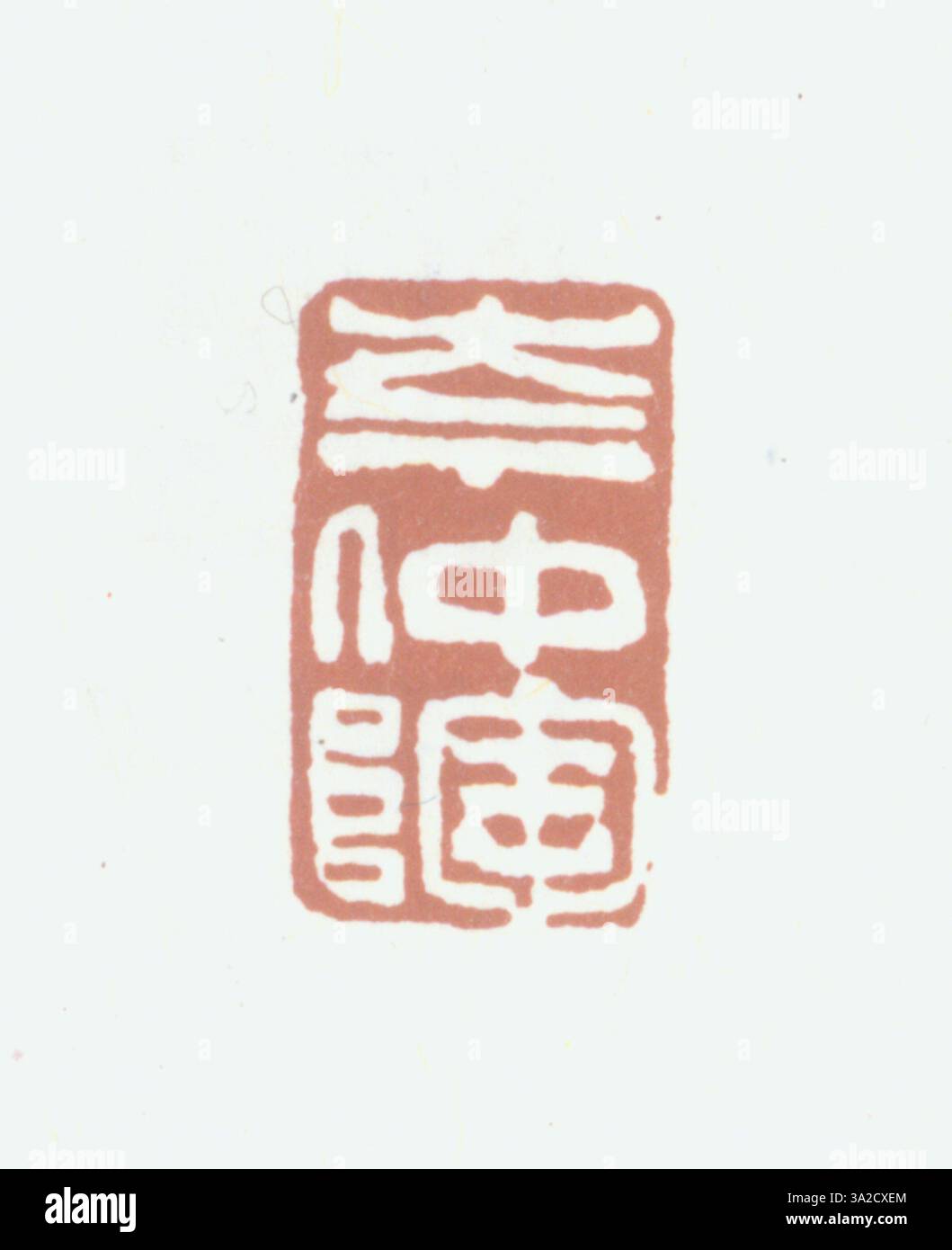 A Qing Dynasty seal, used as a tool to authenticate royal or official ...