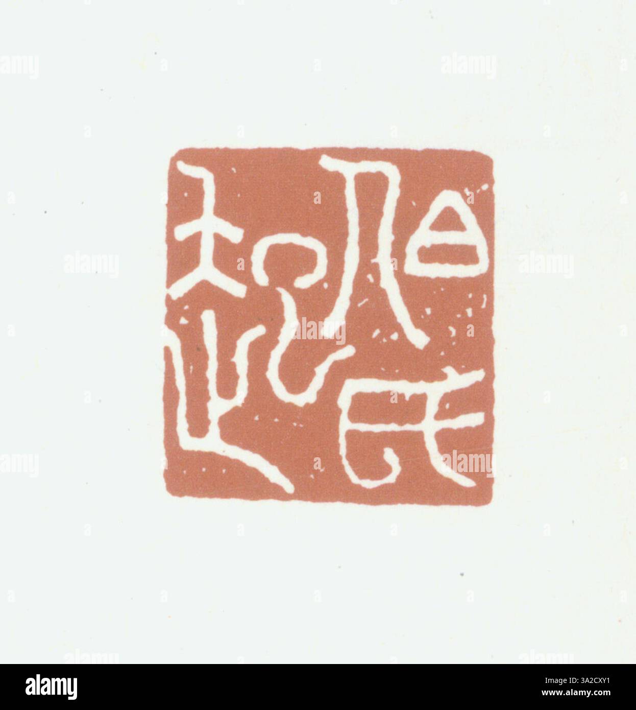 This Ming dynasty seal features intricate engraving with traditional ...