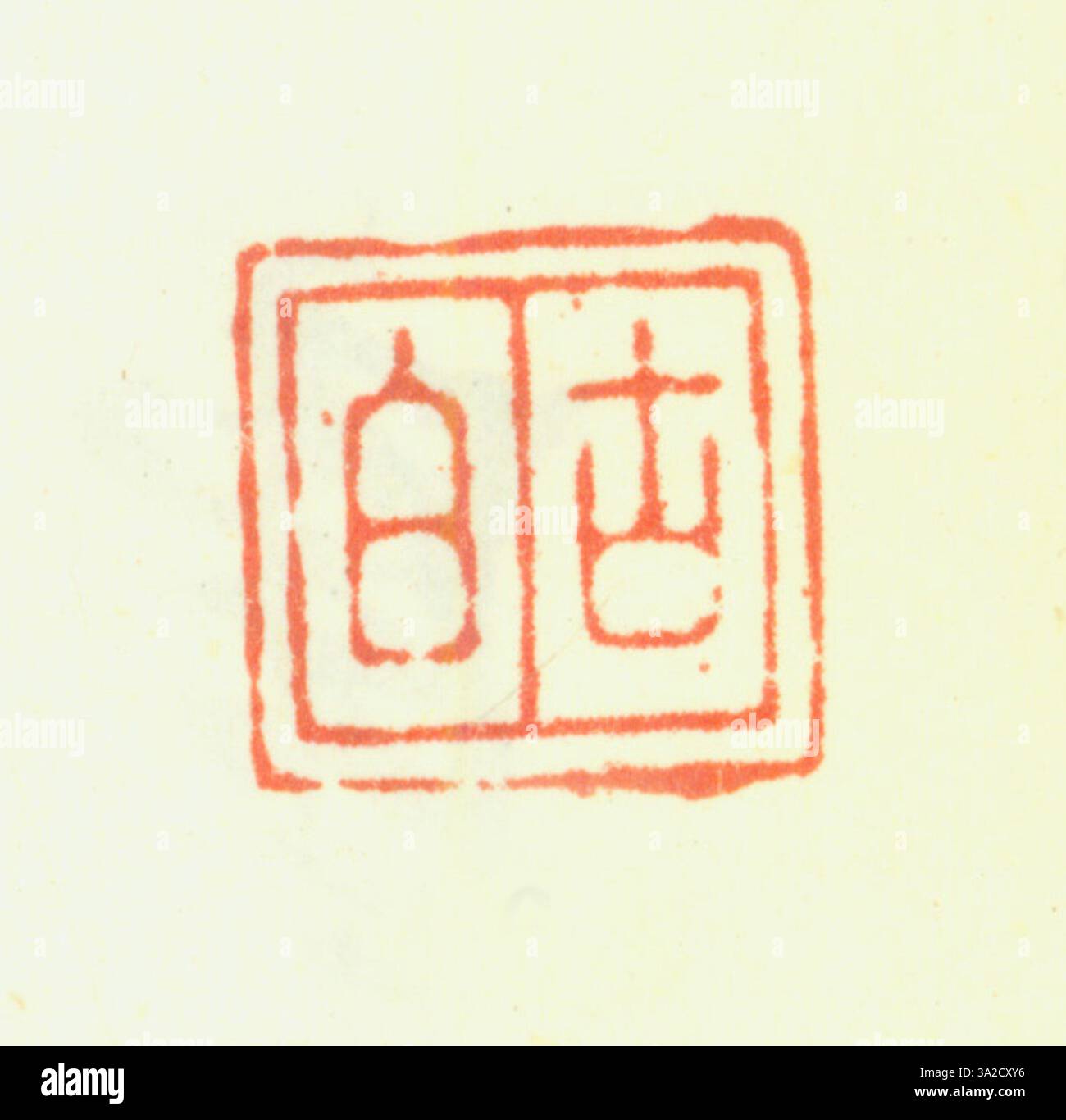 This Chinese seal, from the Ming dynasty, features simplified Chinese ...