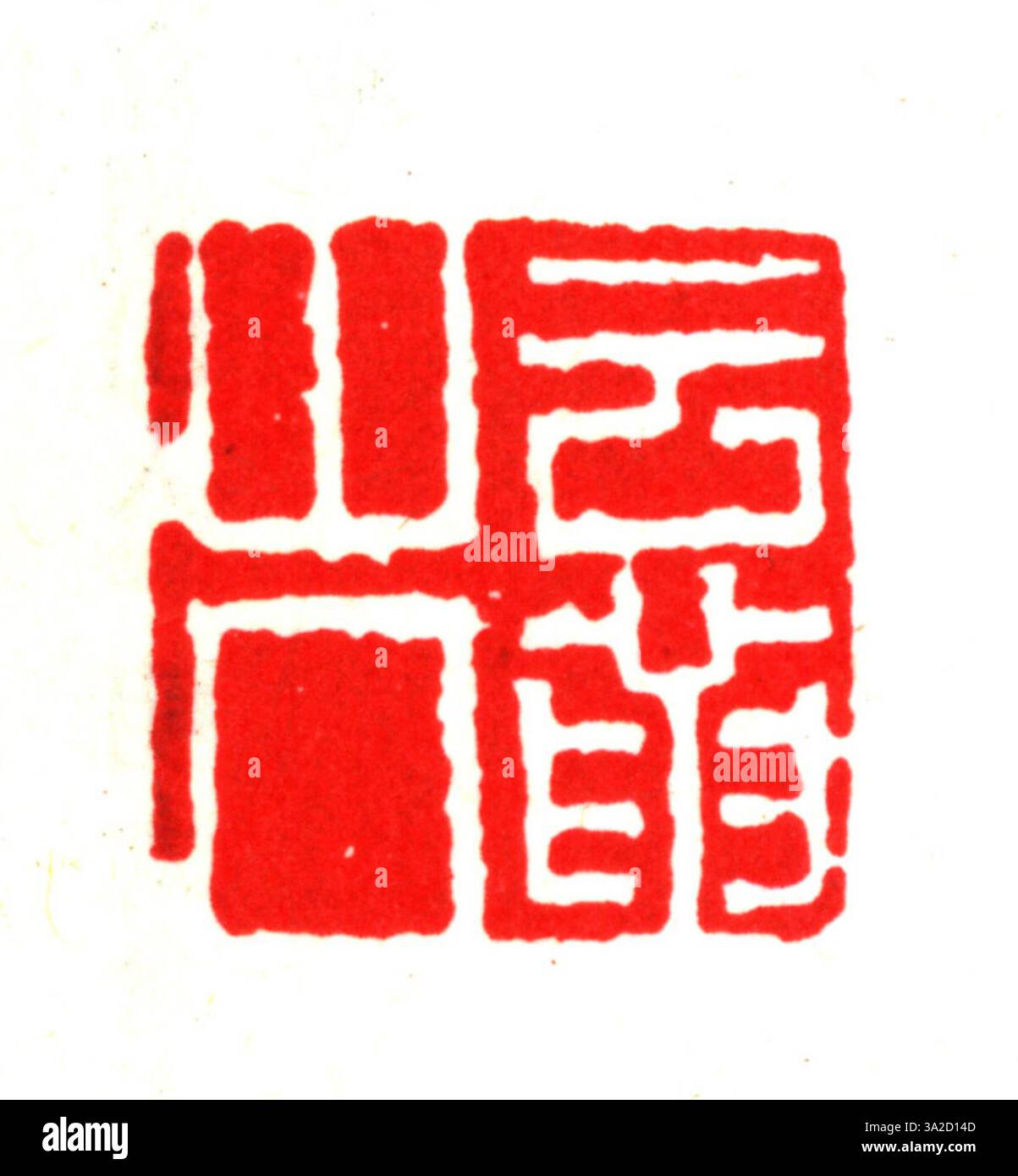 This traditional Ming dynasty seal, inscribed with simplified Chinese ...