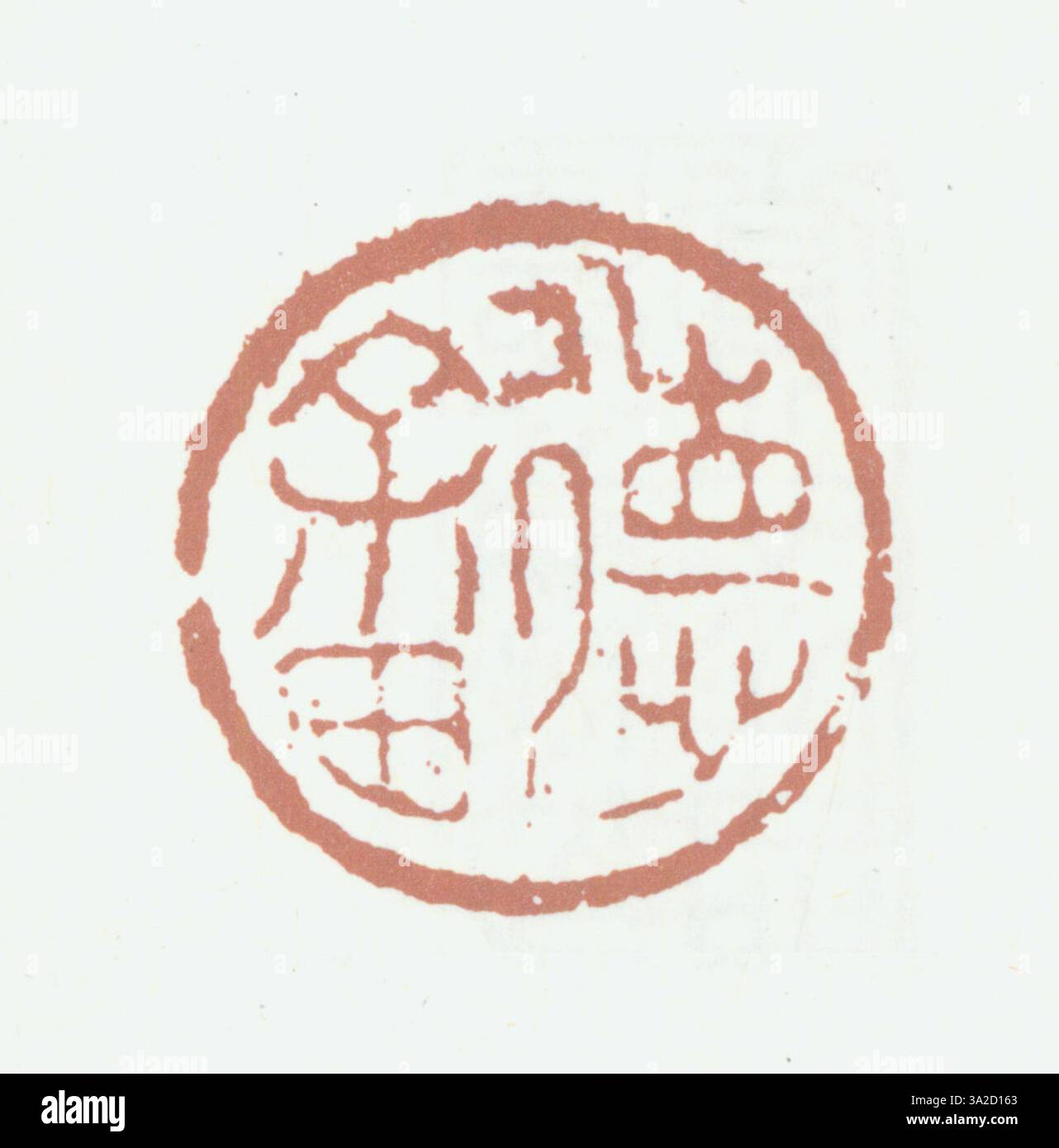 This Chinese seal features elegant engraving and symbolic characters ...