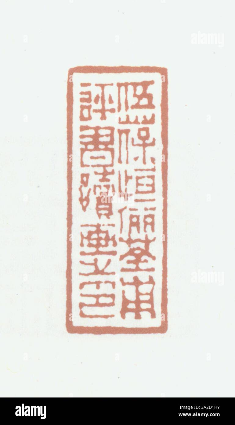 A Qing dynasty Chinese seal, finely engraved with characters and ...