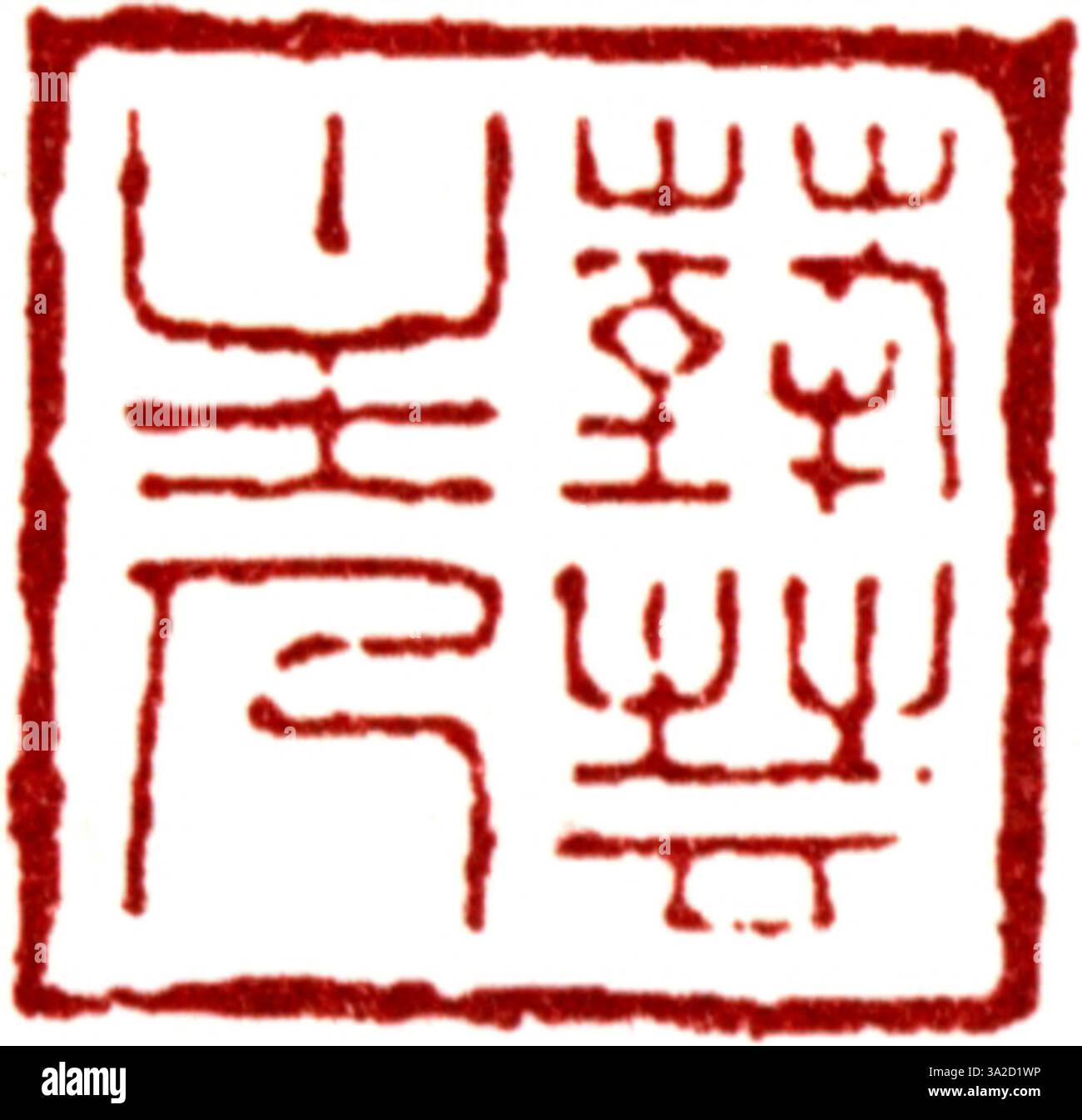 A Chinese seal featuring engraved characters and symbols, showcasing ...