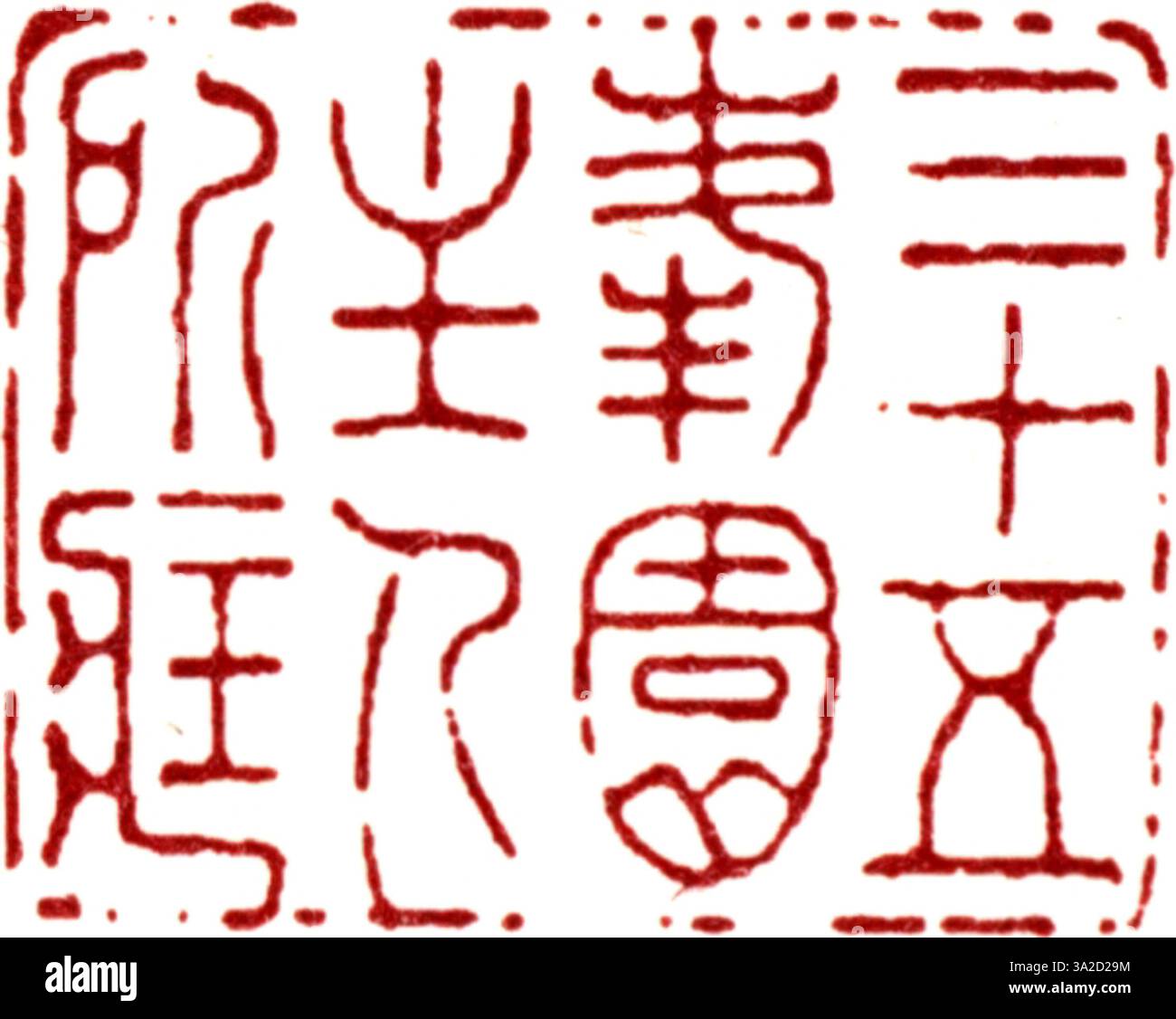 This Qing dynasty seal, marked with simplified Chinese characters, was ...