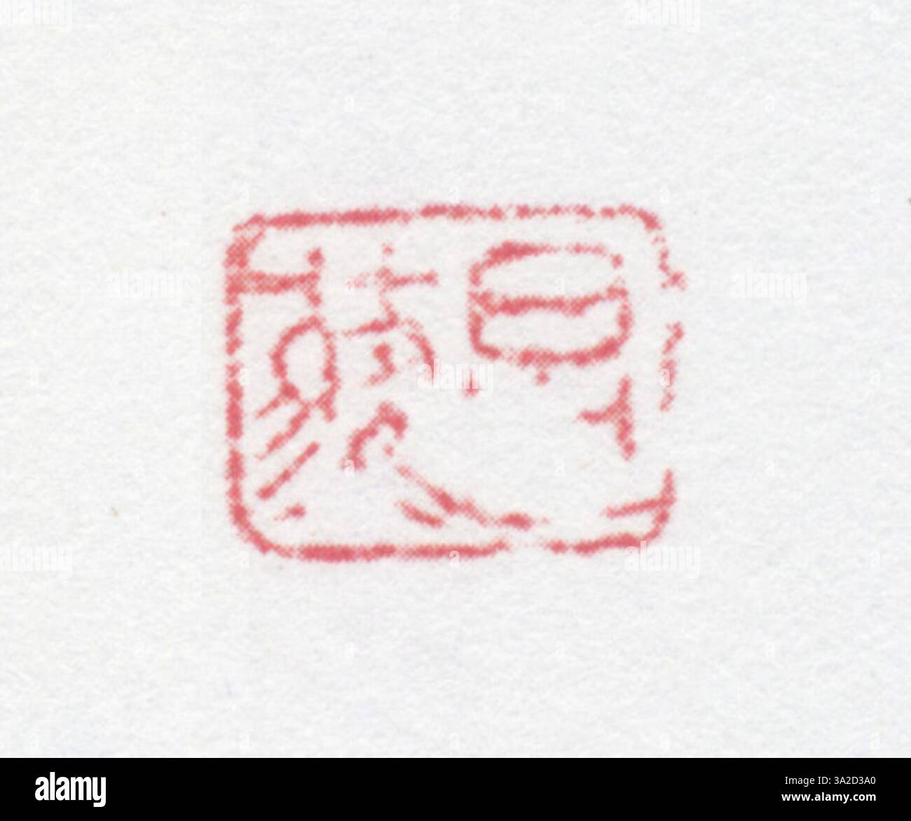 A Qing dynasty seal featuring elaborate engravings and characters ...