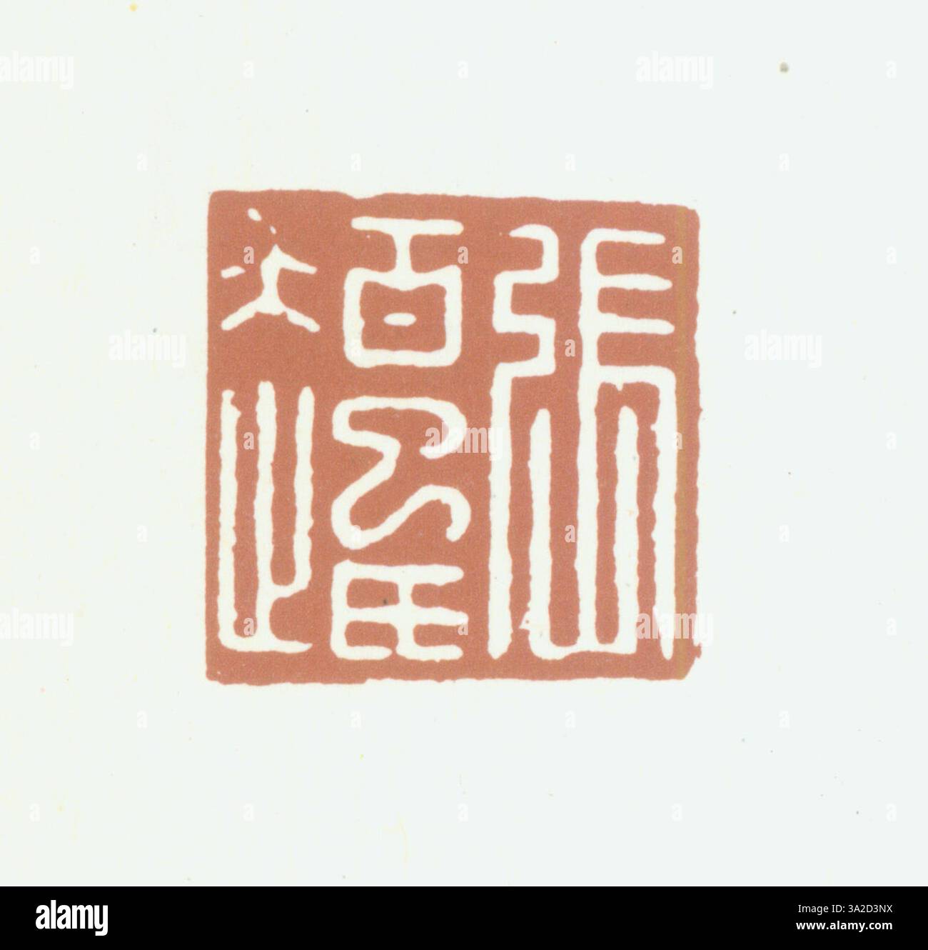 This Ming dynasty seal shows intricate designs, representing a rich ...