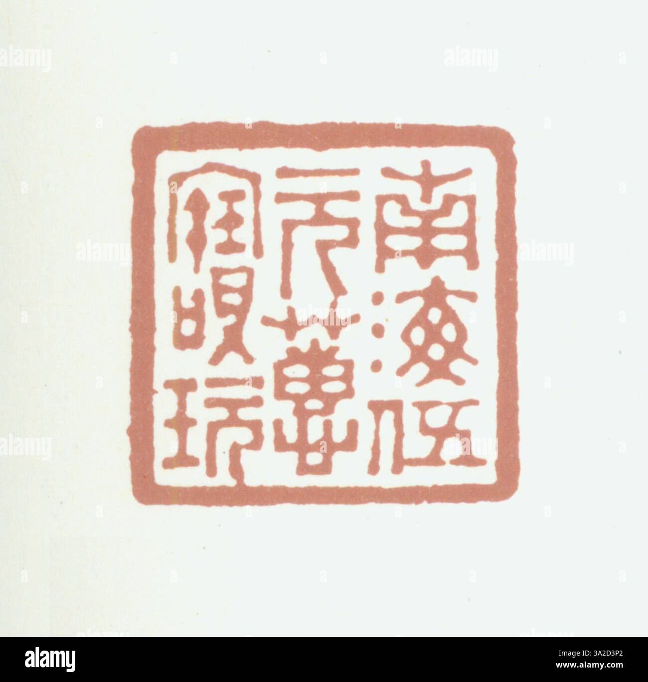 This Qing dynasty Chinese seal features engraved symbols and characters ...