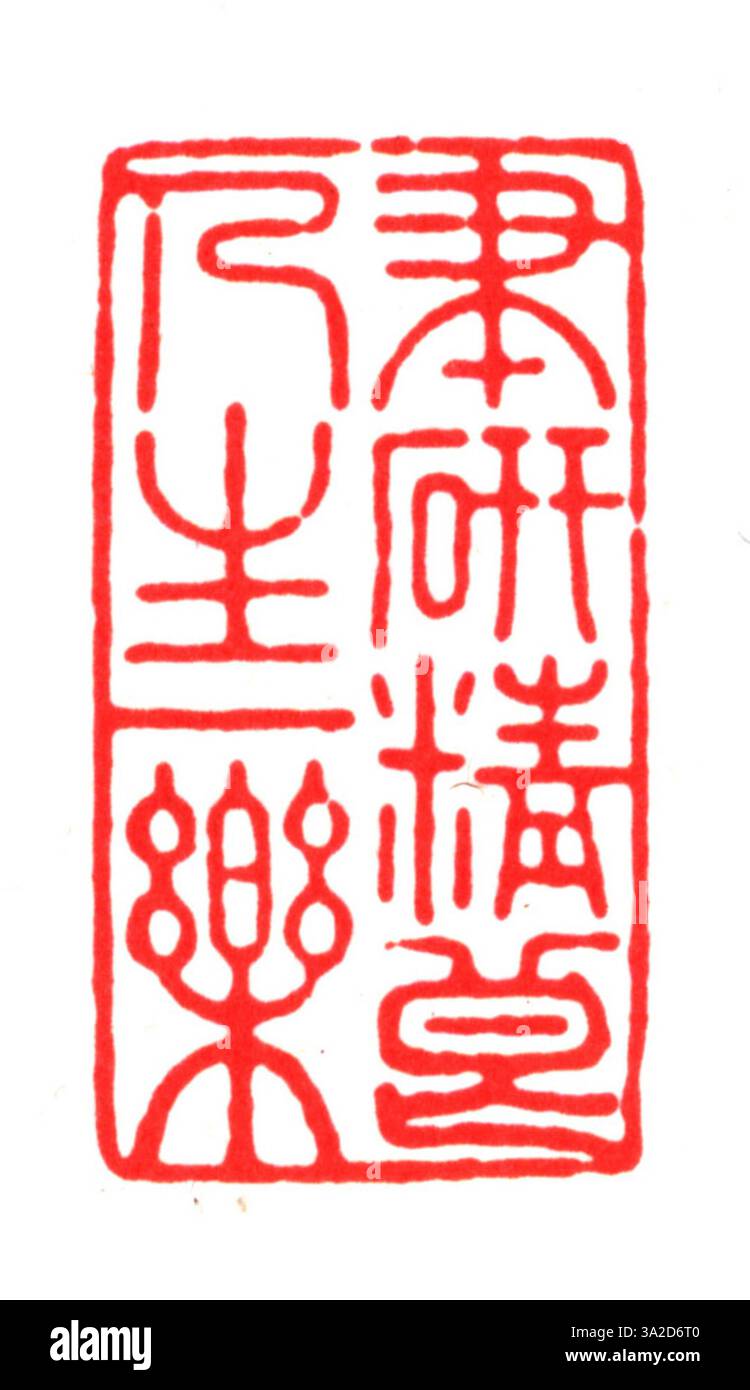 A Ming dynasty seal engraved with simplified Chinese characters, used ...