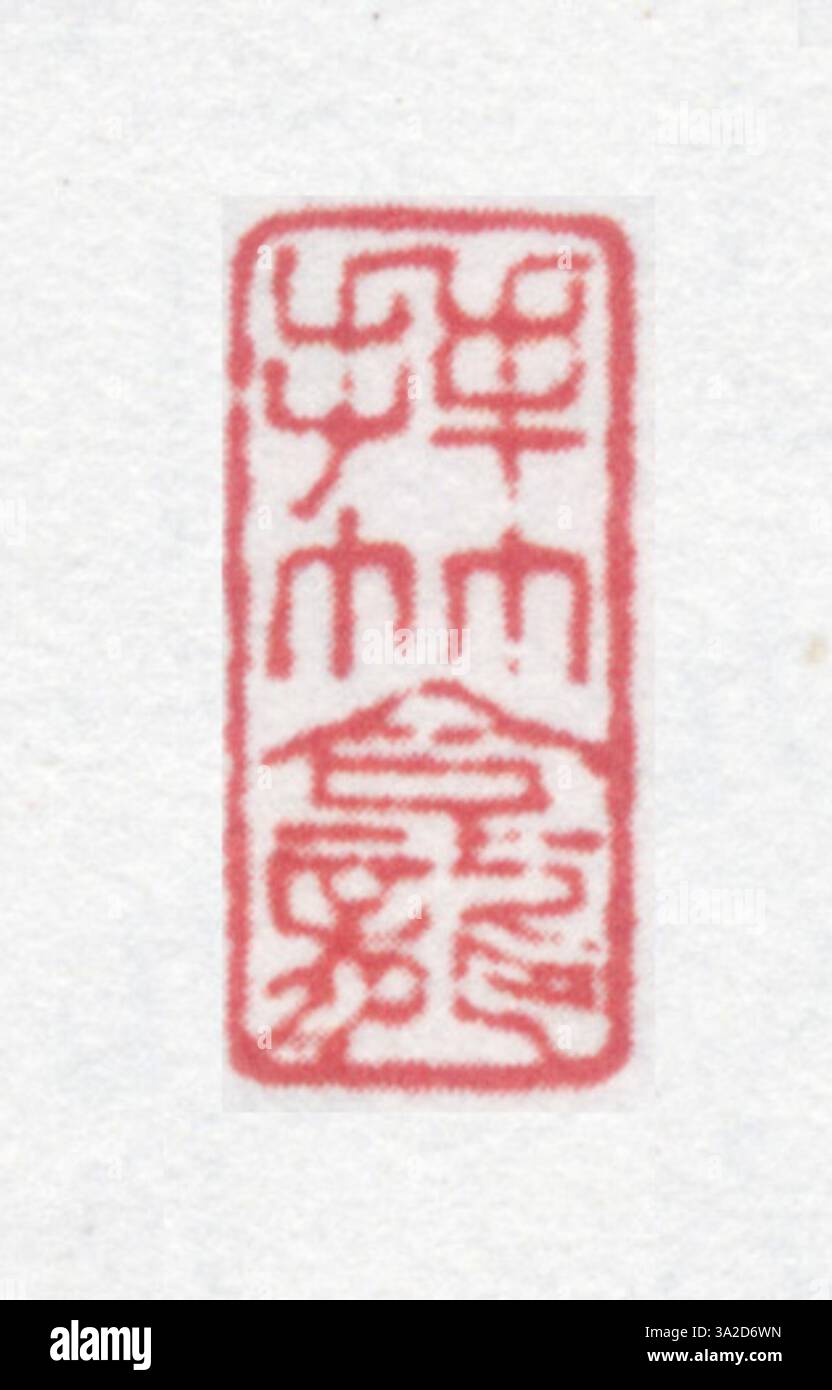 A Qing dynasty seal showing meticulous engraving with symbols and ...