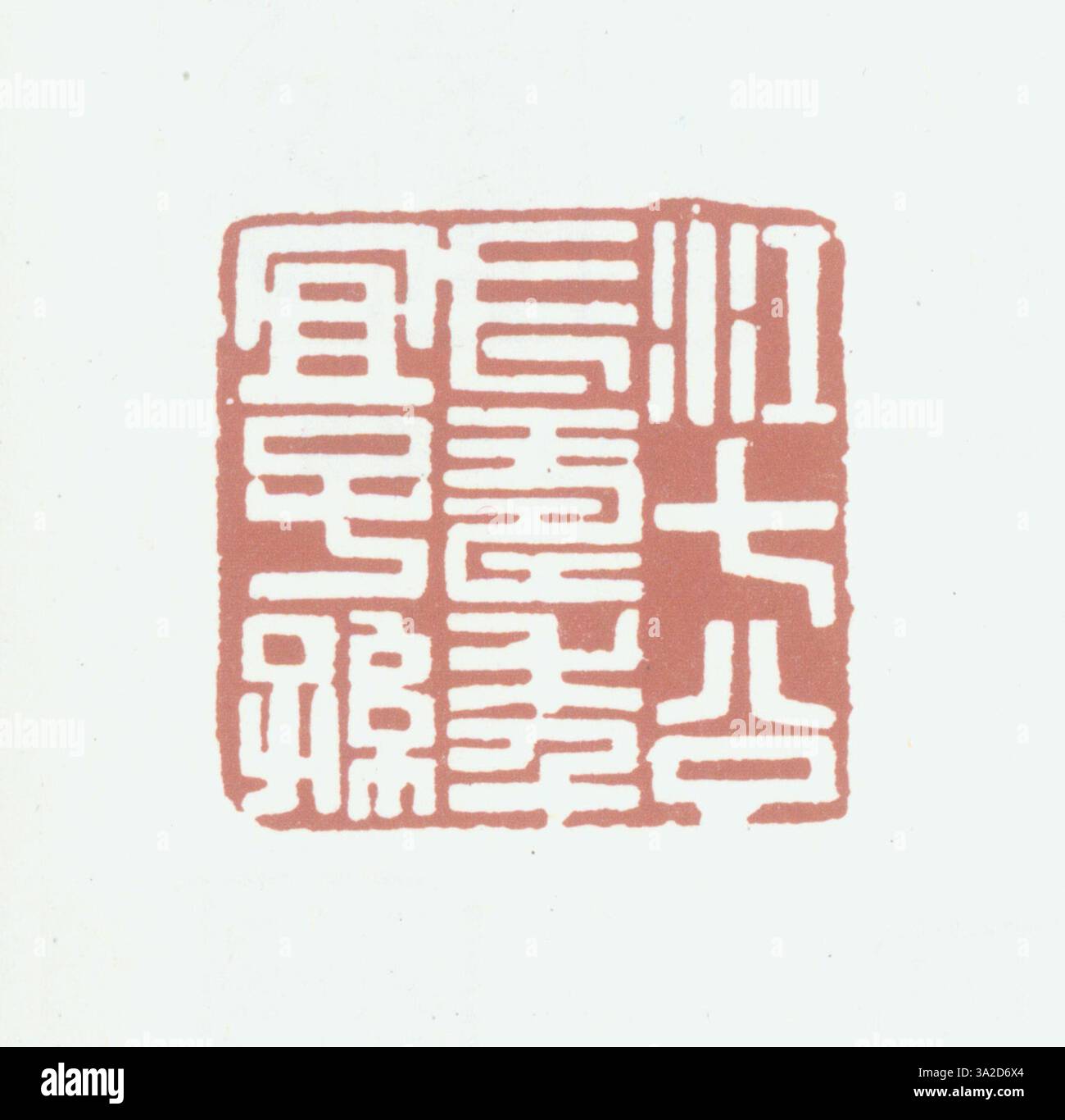 A Qing dynasty seal inscribed with Simplified Chinese characters ...