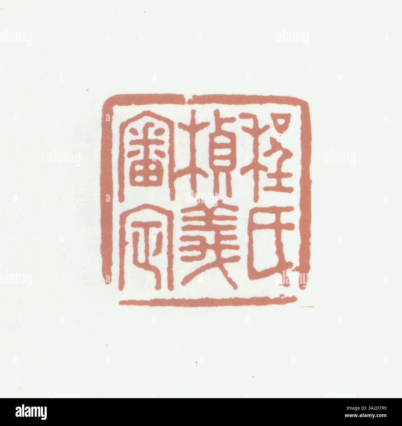 A Qing dynasty seal inscribed with simplified Chinese characters, used ...