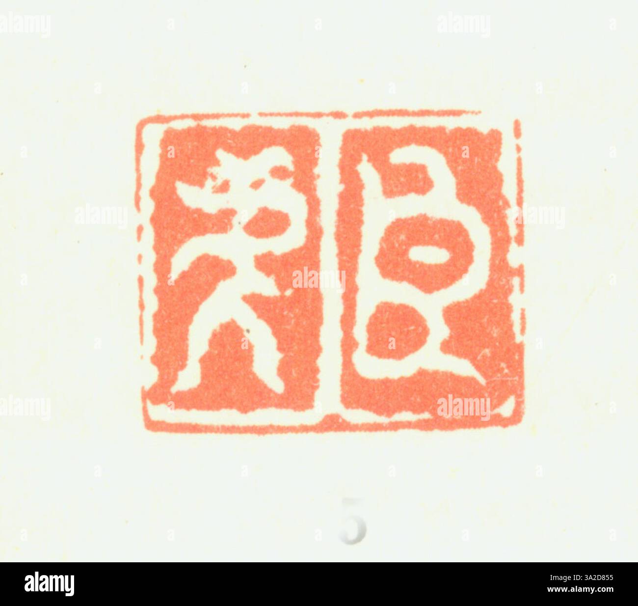 This Chinese seal, inscribed with simplified Chinese characters, was ...