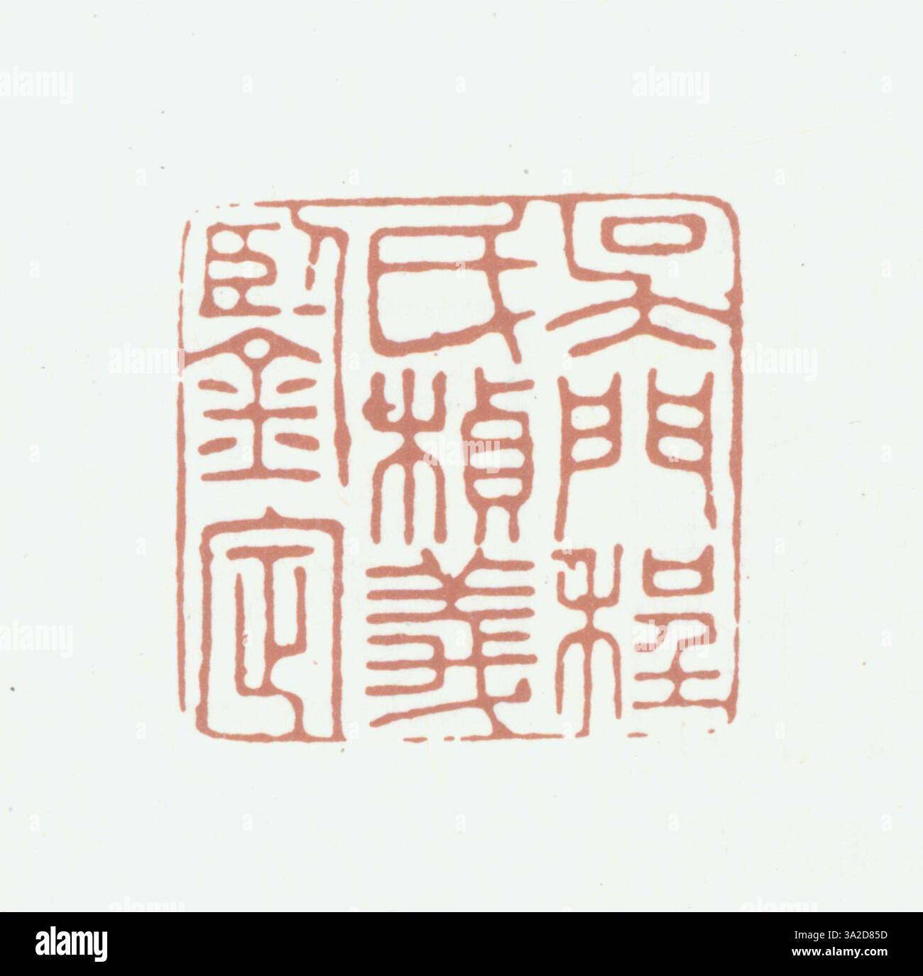 A Chinese seal from the Qing dynasty, engraved with simplified Chinese ...