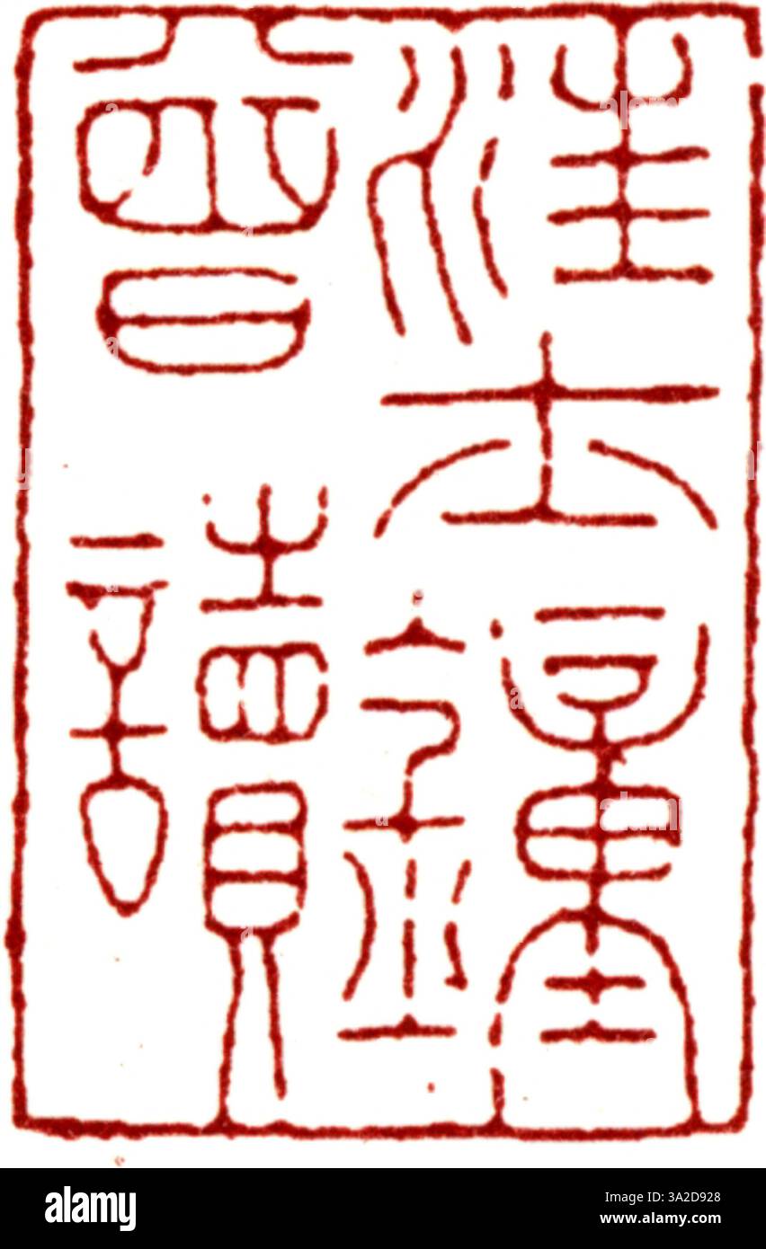 A Chinese seal with engraved symbols and characters, illustrating the ...
