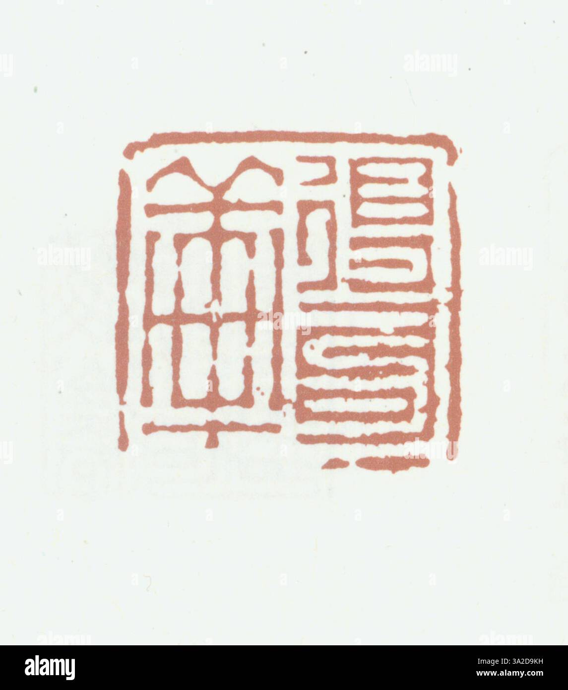 A finely engraved Chinese seal featuring characters and symbols ...