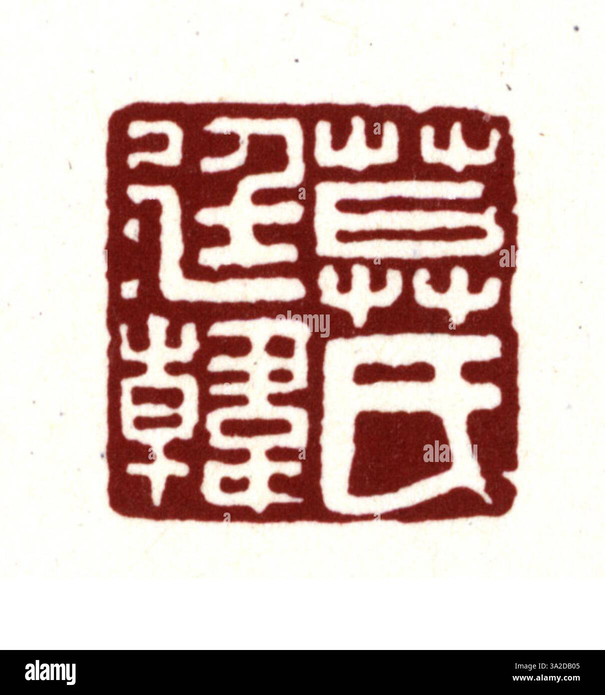 This seal from the Ming dynasty features simplified Chinese characters ...