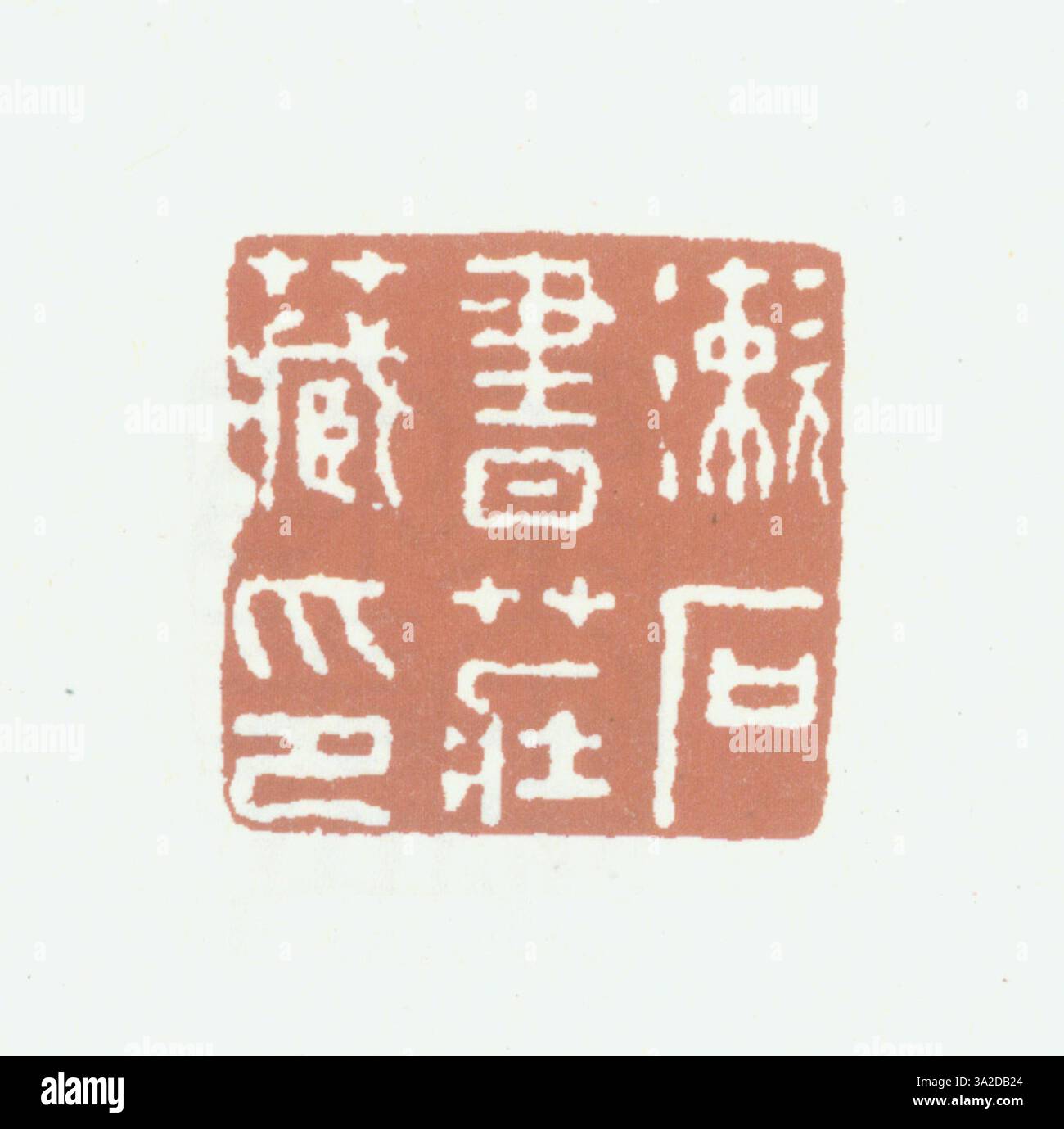 This seal from the Qing dynasty, featuring simplified Chinese ...