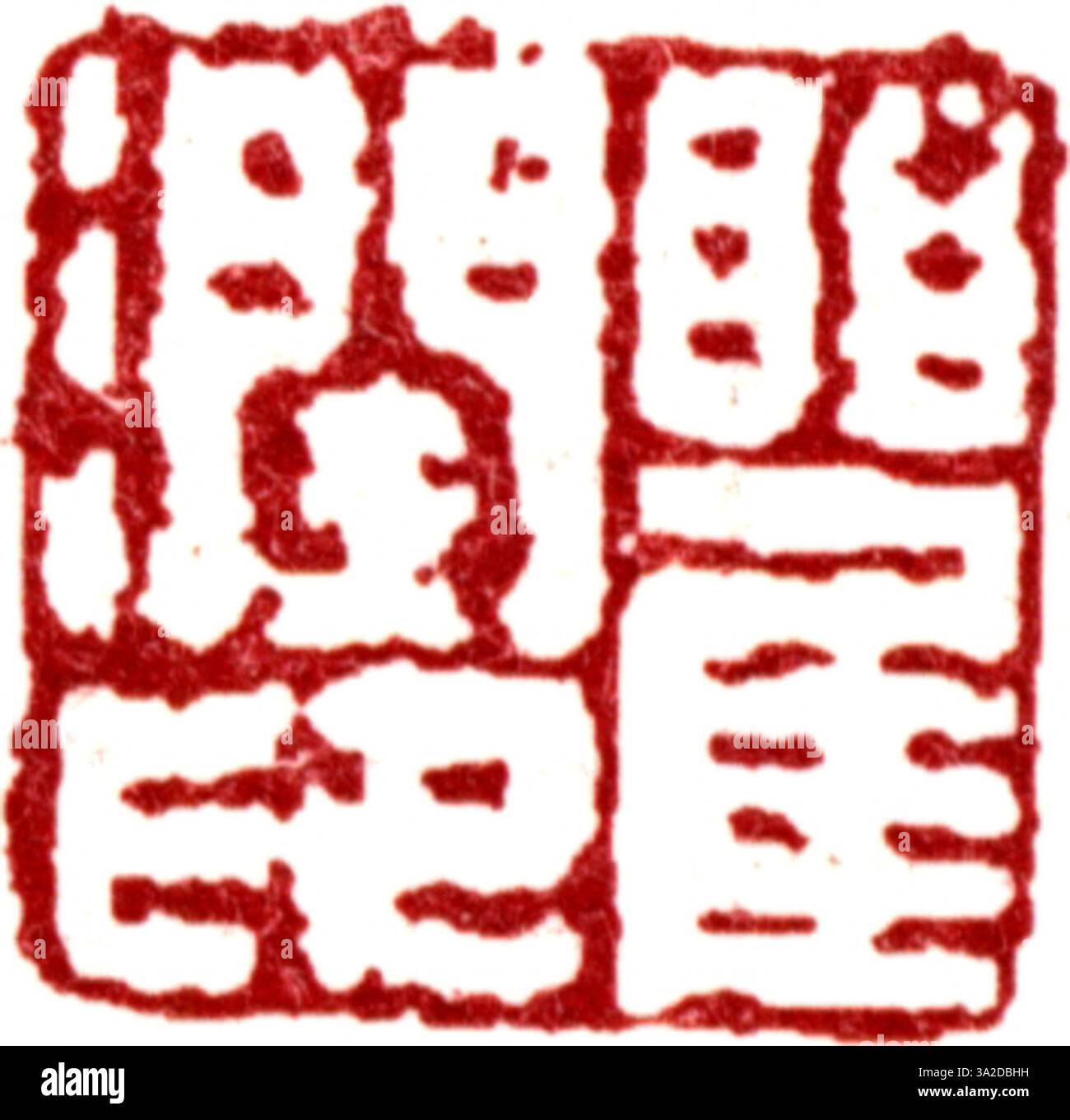 This Qing dynasty seal is engraved with simplified Chinese characters ...
