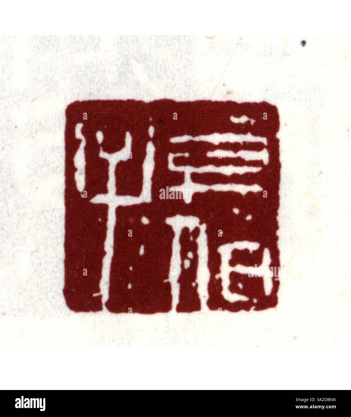 This Ming dynasty seal, engraved with simplified Chinese characters ...