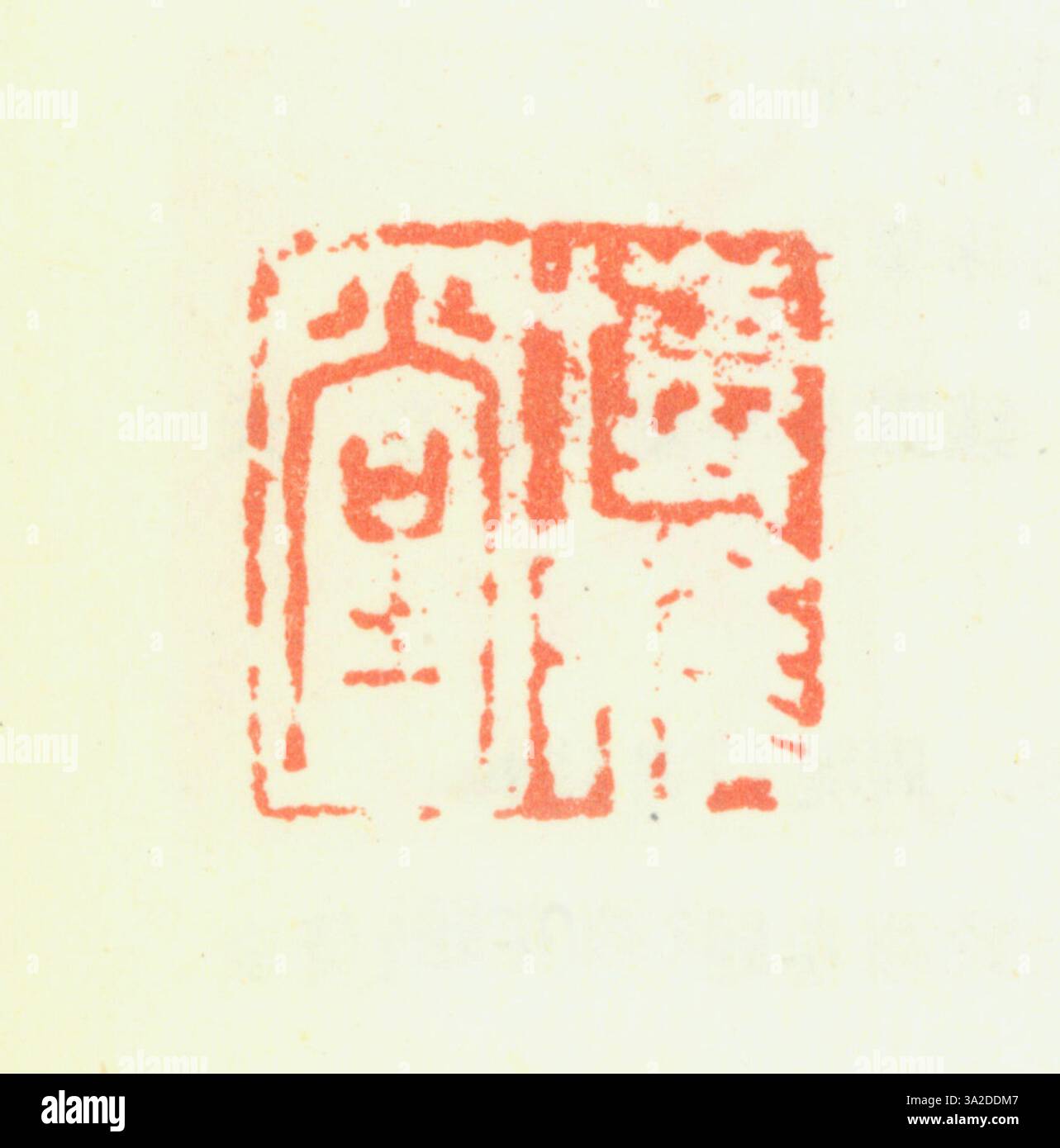 A seal from the Ming dynasty, inscribed with simplified Chinese ...