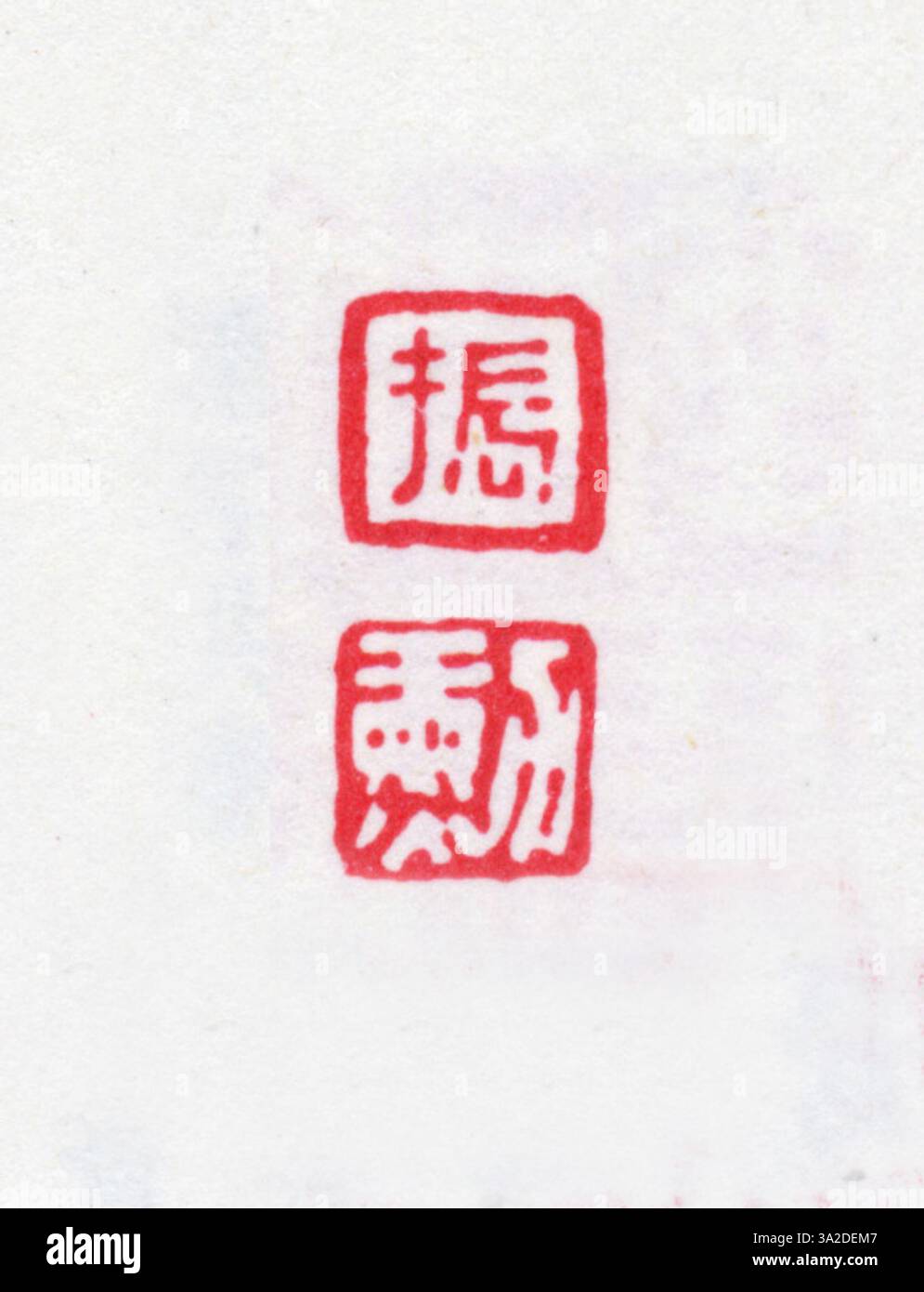 This Qing dynasty seal, inscribed with simplified Chinese characters ...