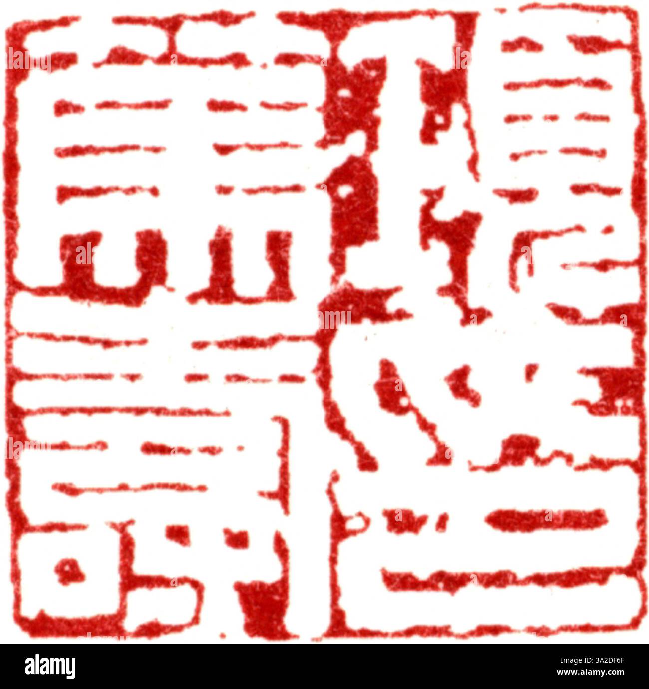 A Chinese seal inscribed with simplified Chinese characters, used for ...