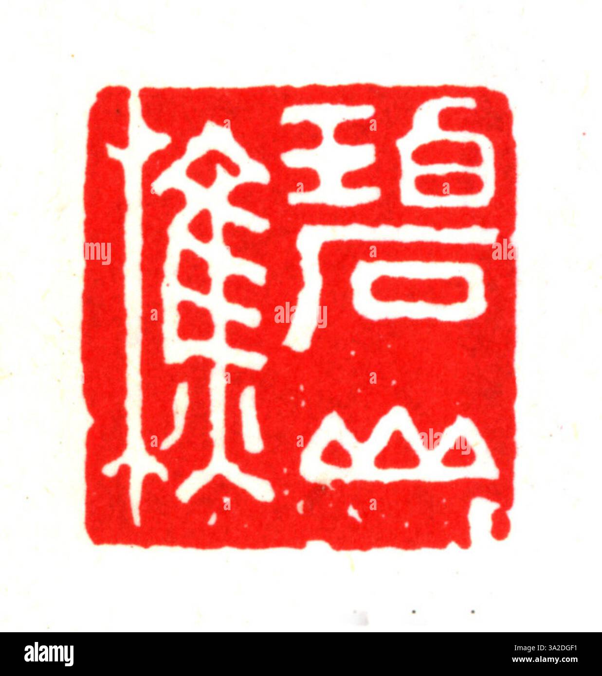 A seal from the Ming dynasty, inscribed with simplified Chinese ...