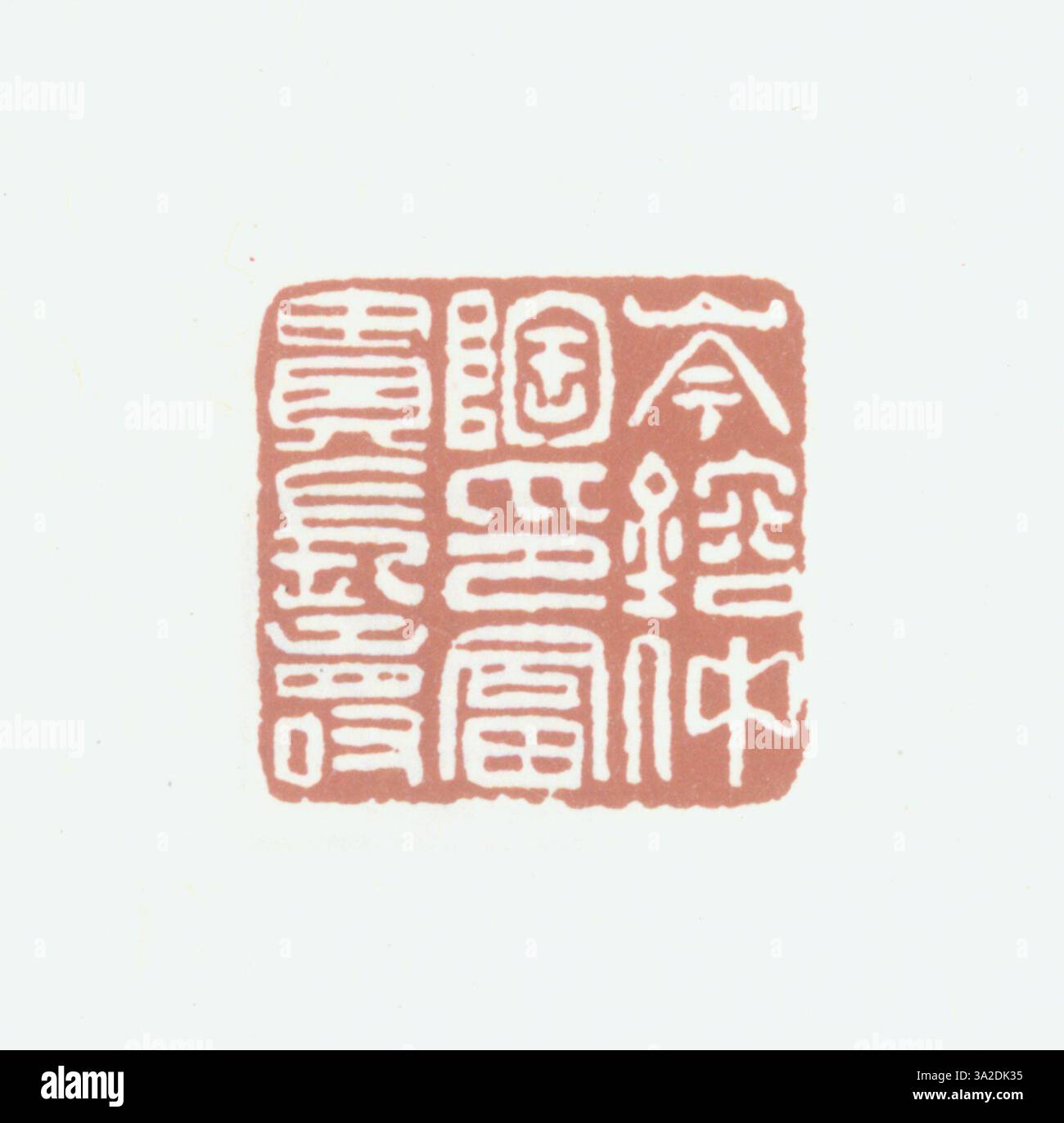 A Qing dynasty seal inscribed with Simplified Chinese characters ...
