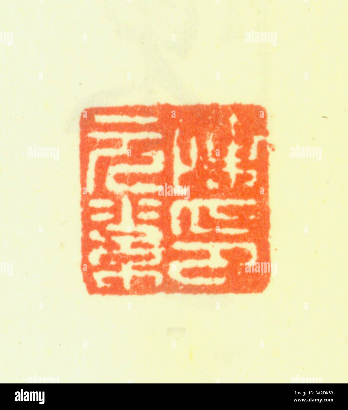 A Chinese seal from the Ming dynasty, inscribed with simplified Chinese ...