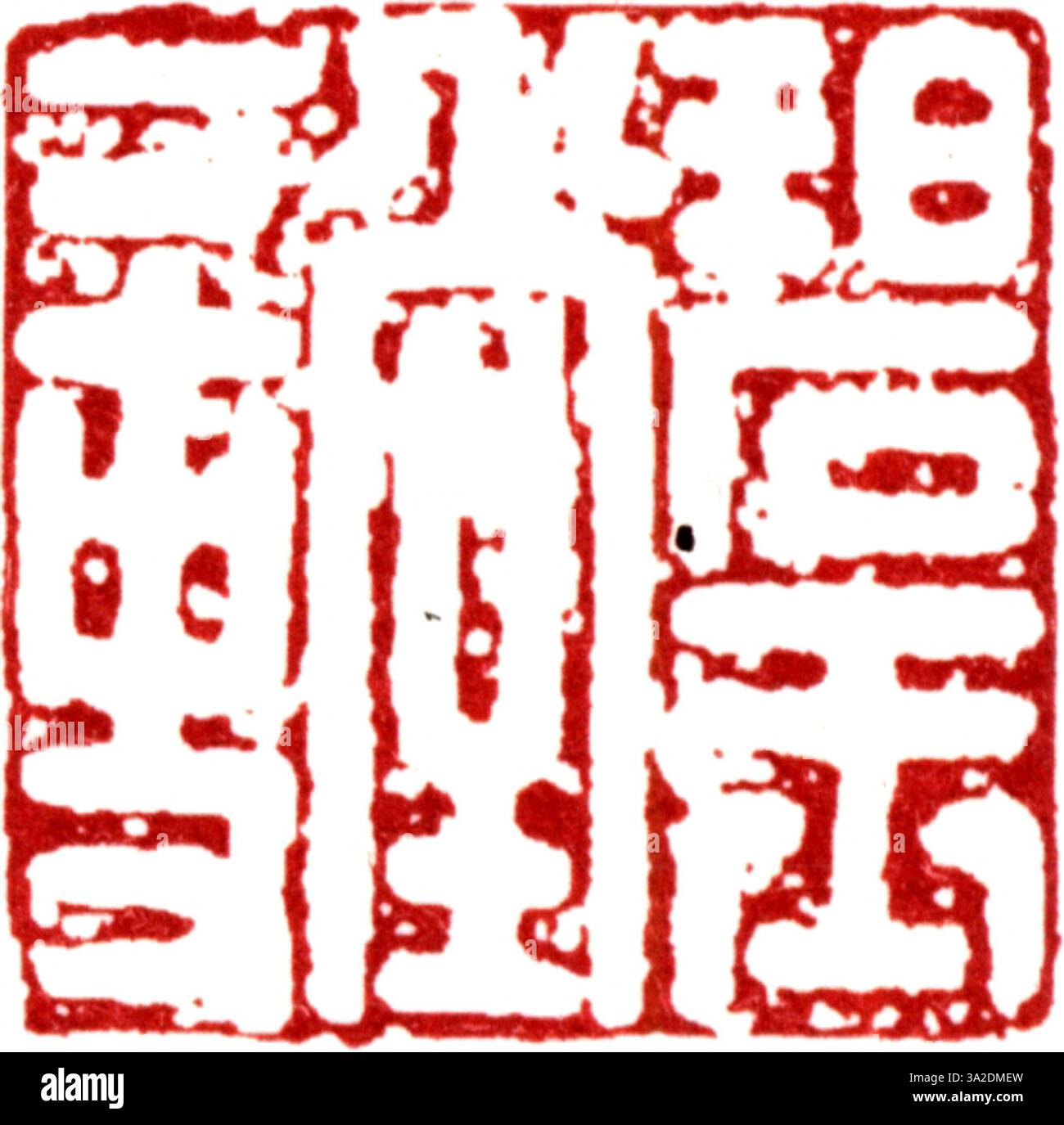 This Chinese seal from the Ming dynasty, inscribed with simplified ...