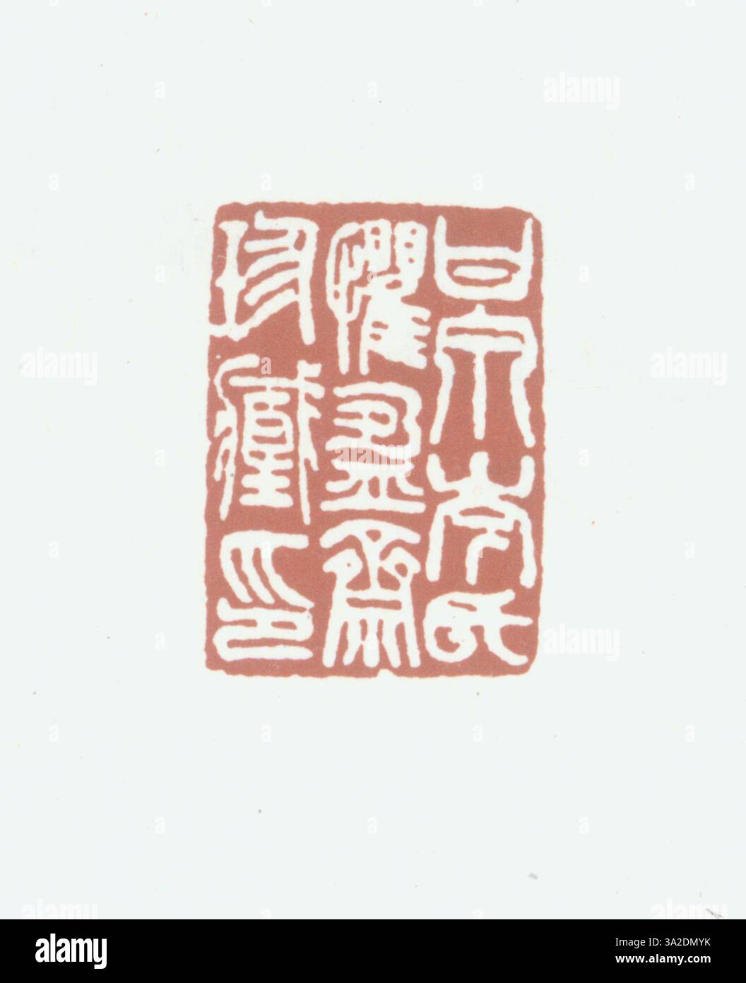 A Qing dynasty seal featuring Simplified Chinese characters, carved ...
