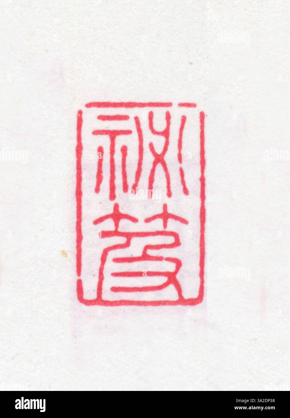 This Qing dynasty seal, inscribed with simplified Chinese characters ...