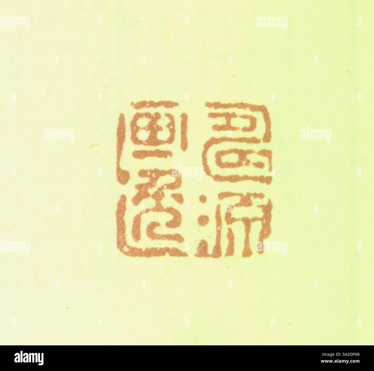 A Qing dynasty seal with simplified Chinese characters, used for ...