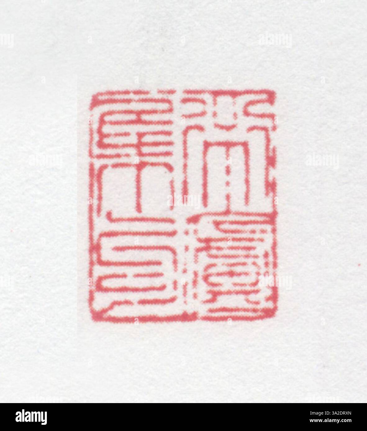 A Qing dynasty seal engraved with symbols and characters, showcasing ...