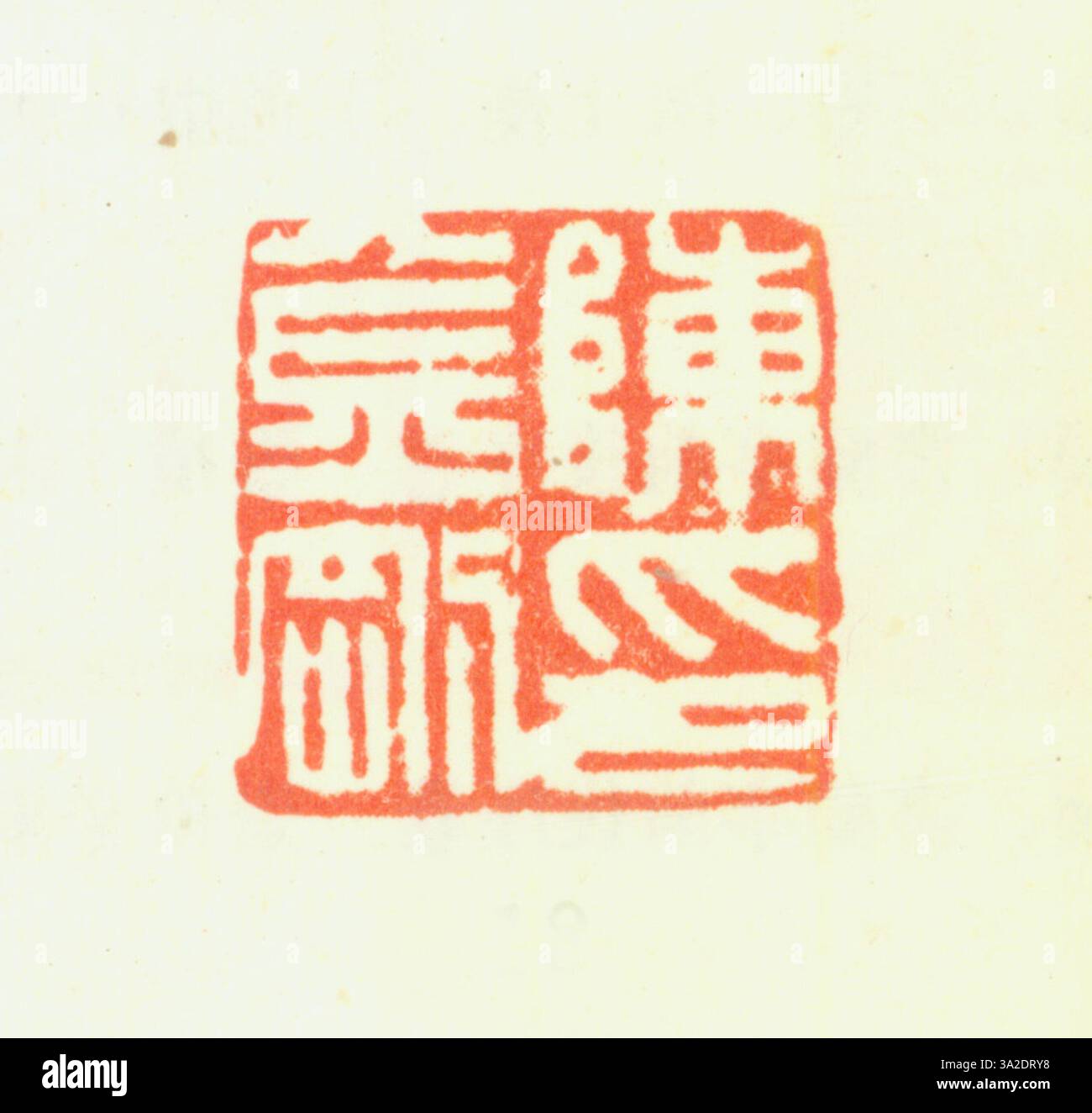 A Chinese seal, featuring simplified Chinese characters, from the Ming ...
