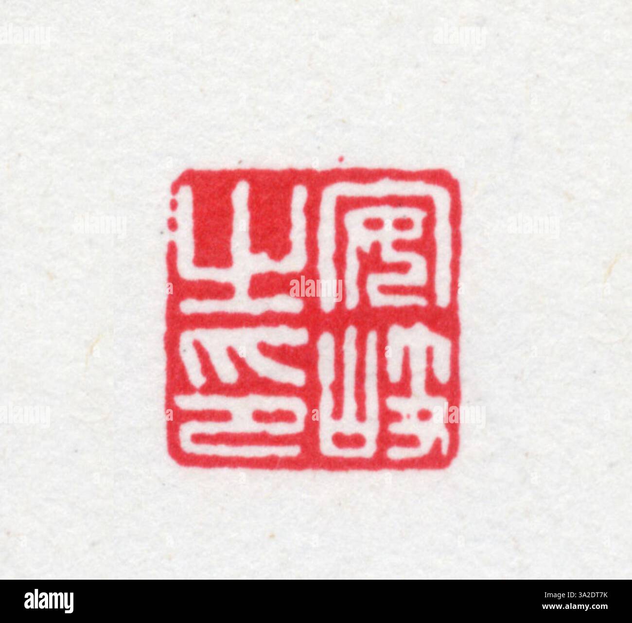 A Qing dynasty seal, featuring detailed engravings of characters and ...