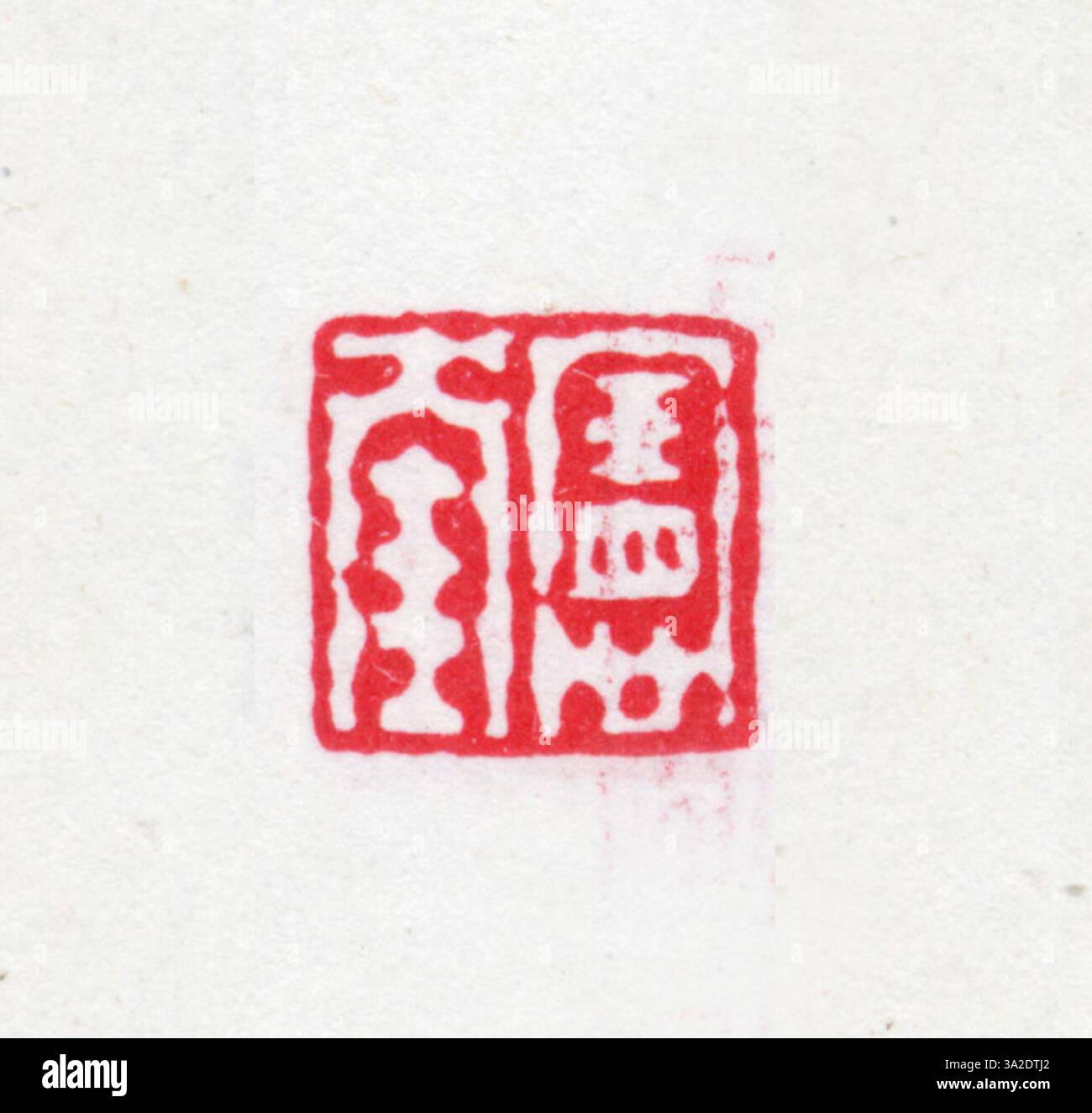 A Qing dynasty seal marked with simplified Chinese characters, used for ...