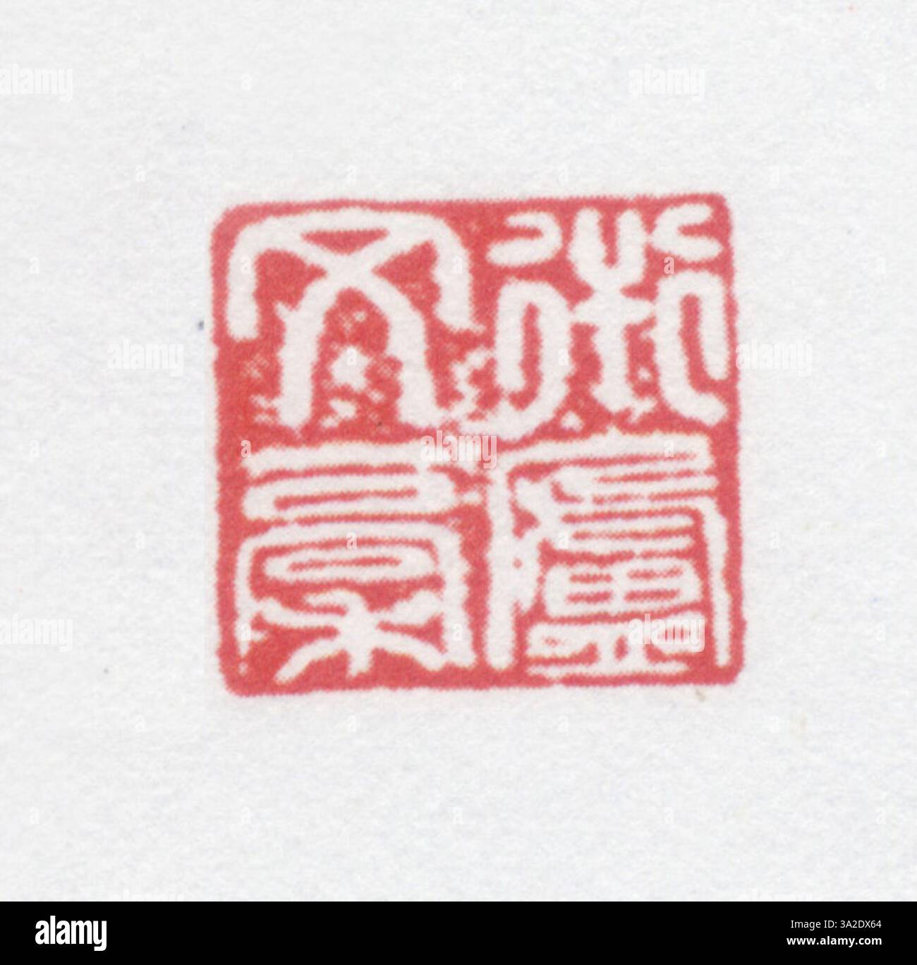 A Qing dynasty seal characterized by its delicate engraving and ...